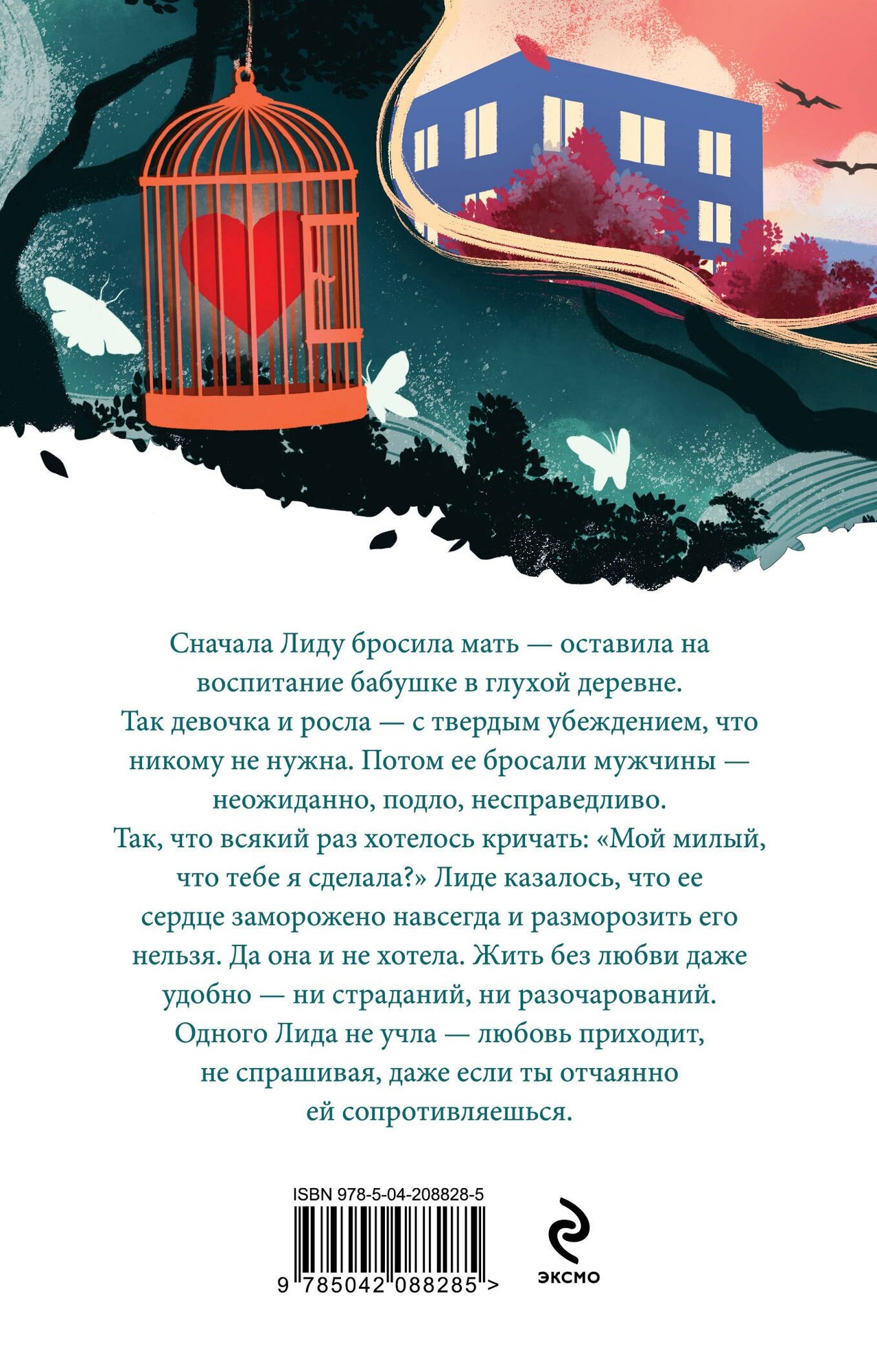 Миленький ты мой (Мария Метлицкая)