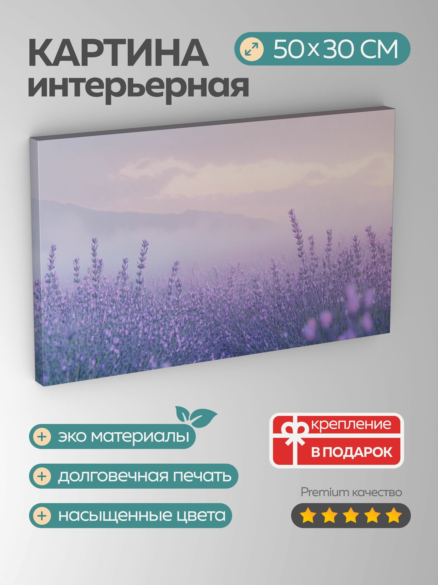 Картина на холсте интерьерная 50х30 см, лаванда, поле, утро, туман, фиолетовый, цветы, фон, дымка, мечтательность