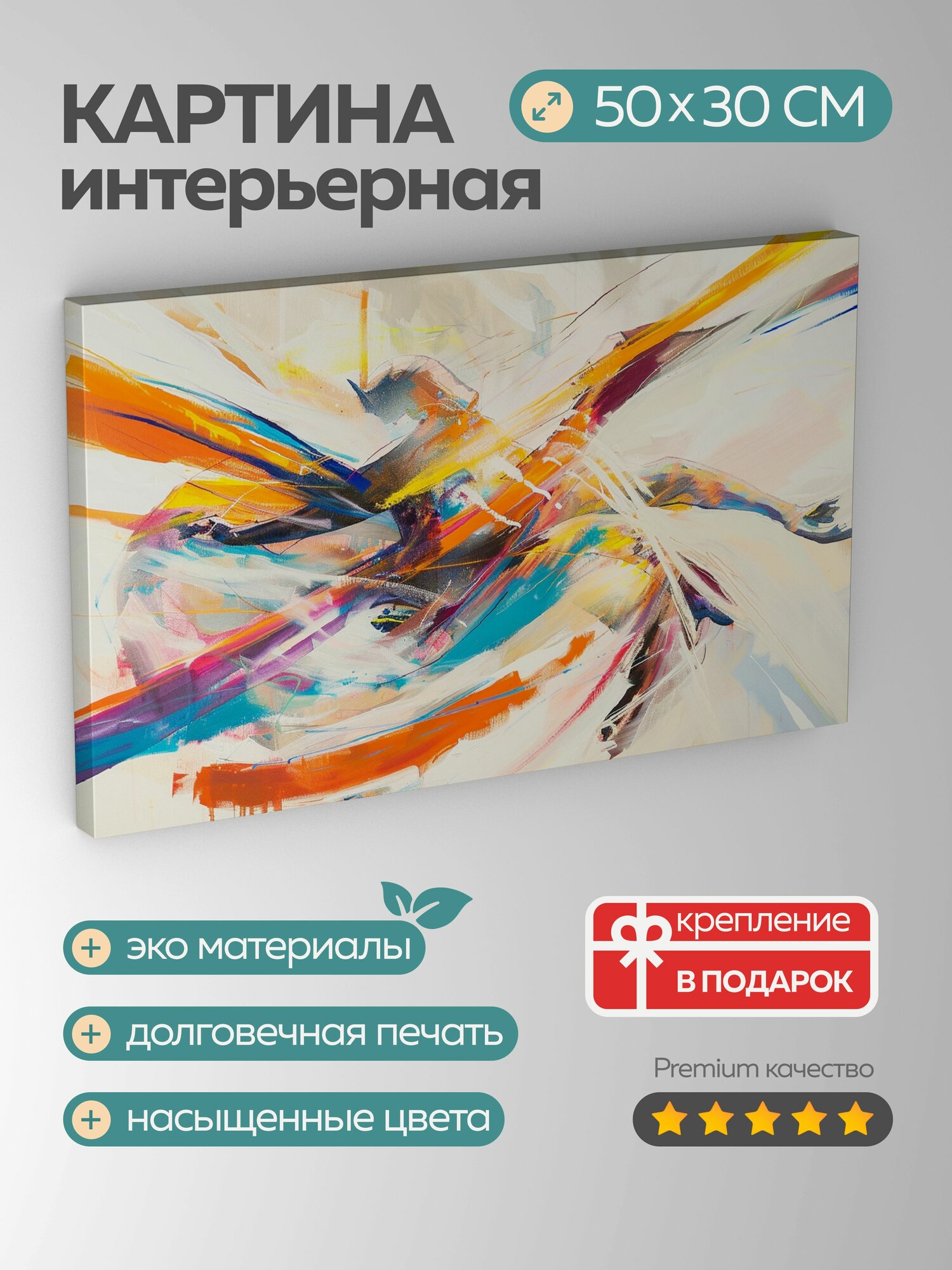 Картина на холсте интерьерная 50х30 см, гимнастка, динамичная композиция, выразительные мазки, яркая палитра, энергия