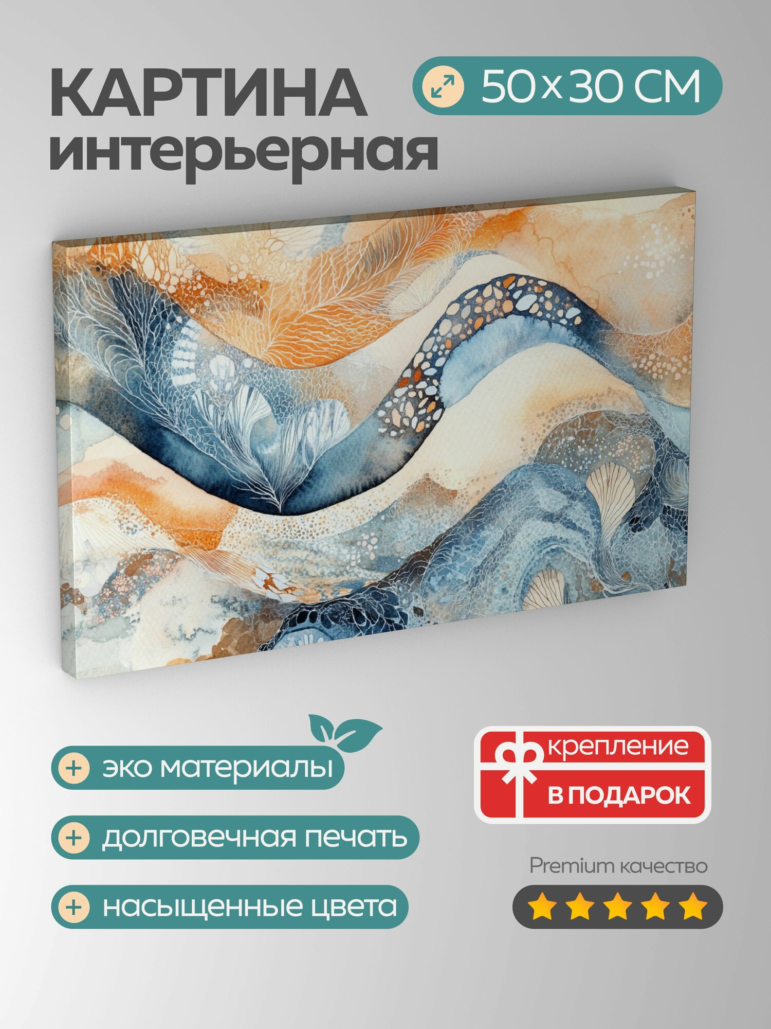 Картина на холсте интерьерная 50х30 см, Акварель, абстракция, узоры, органические формы, природа, гармония, равновесие