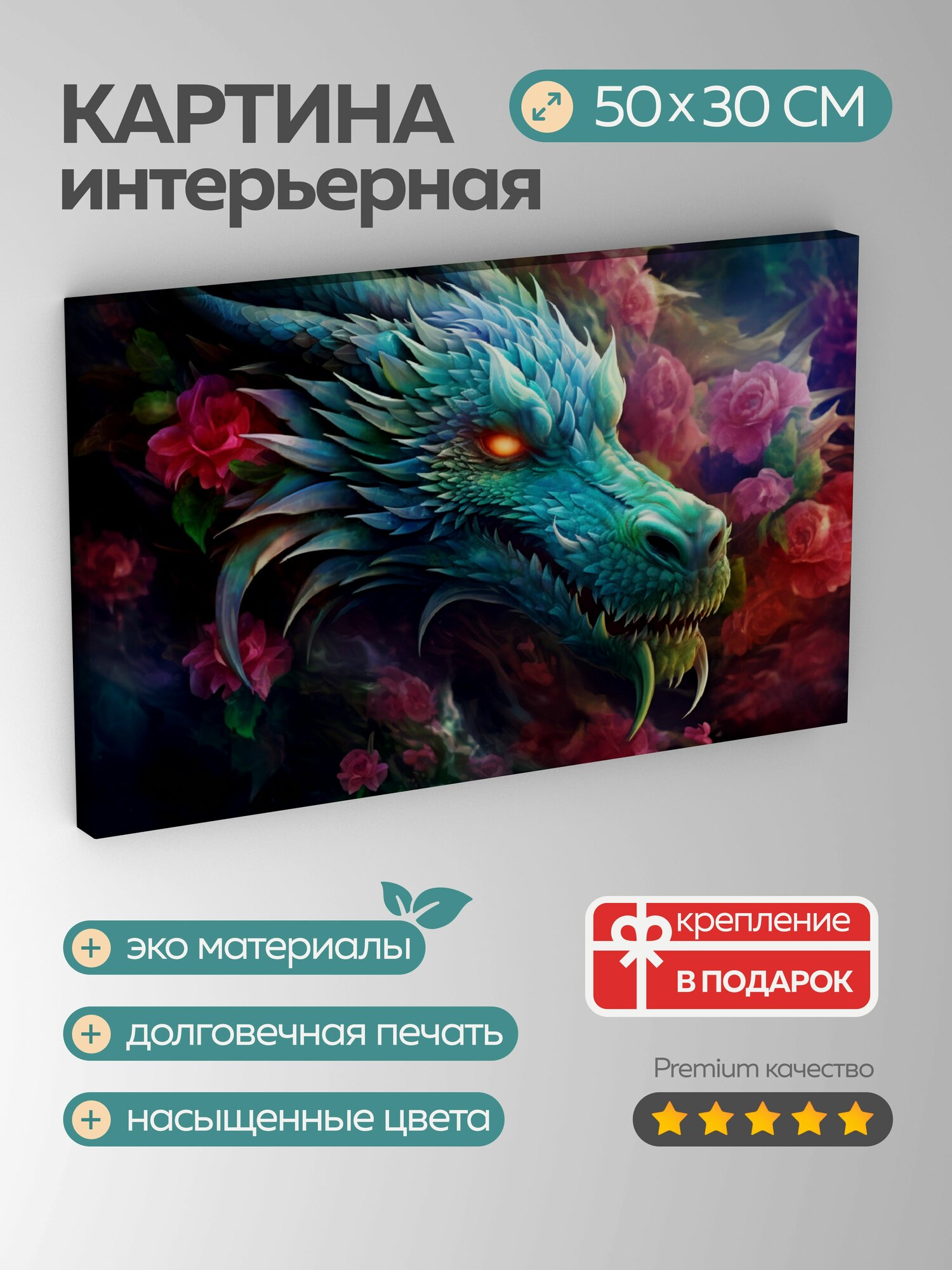 Картина на холсте интерьерная 50х30 см, картина, дракон, цифровая, чешуя, изумрудно-зеленый, рубиново-красный, туман