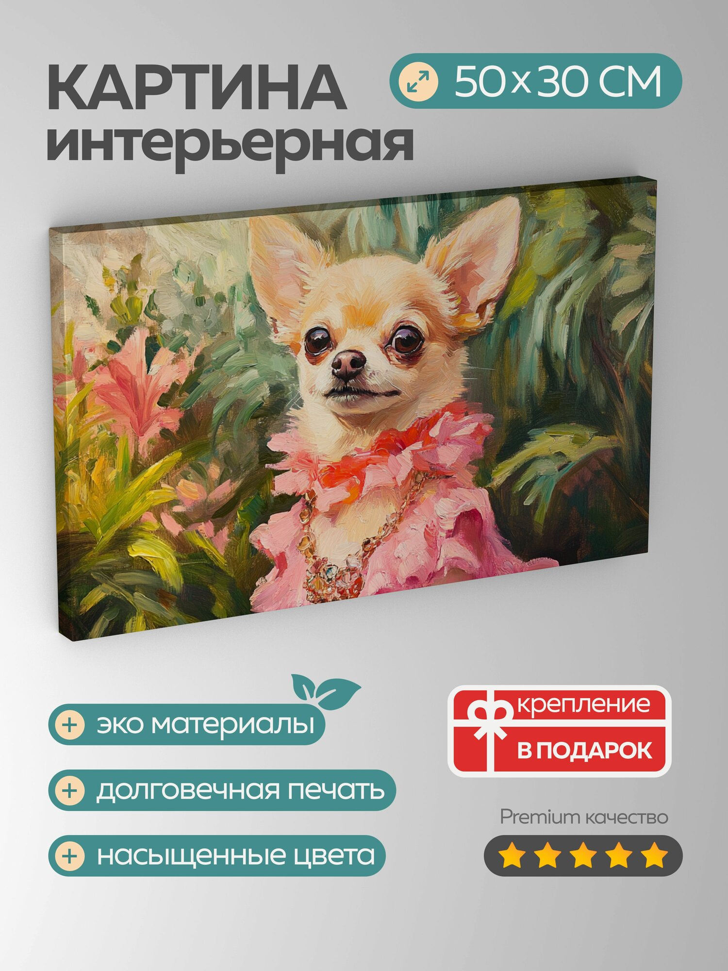 Картина на холсте интерьерная 50х30 см, картина, масло, чихуахуа, розовая гамма, яркие цвета, солнечный сад