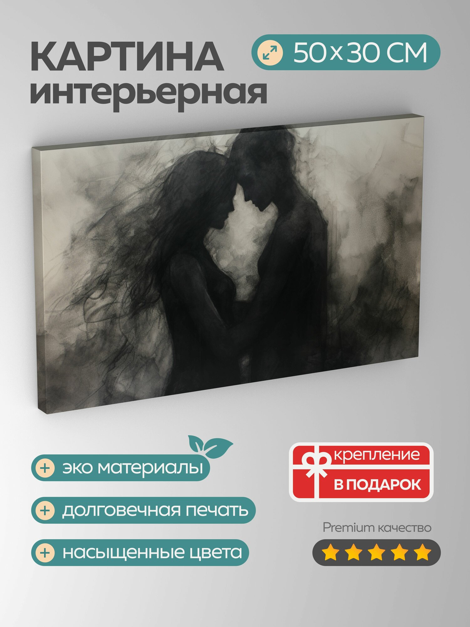 Картина на холсте интерьерная 50х30 см, набросок углем, связь душ, фигуры, объятия, силуэты, символизм