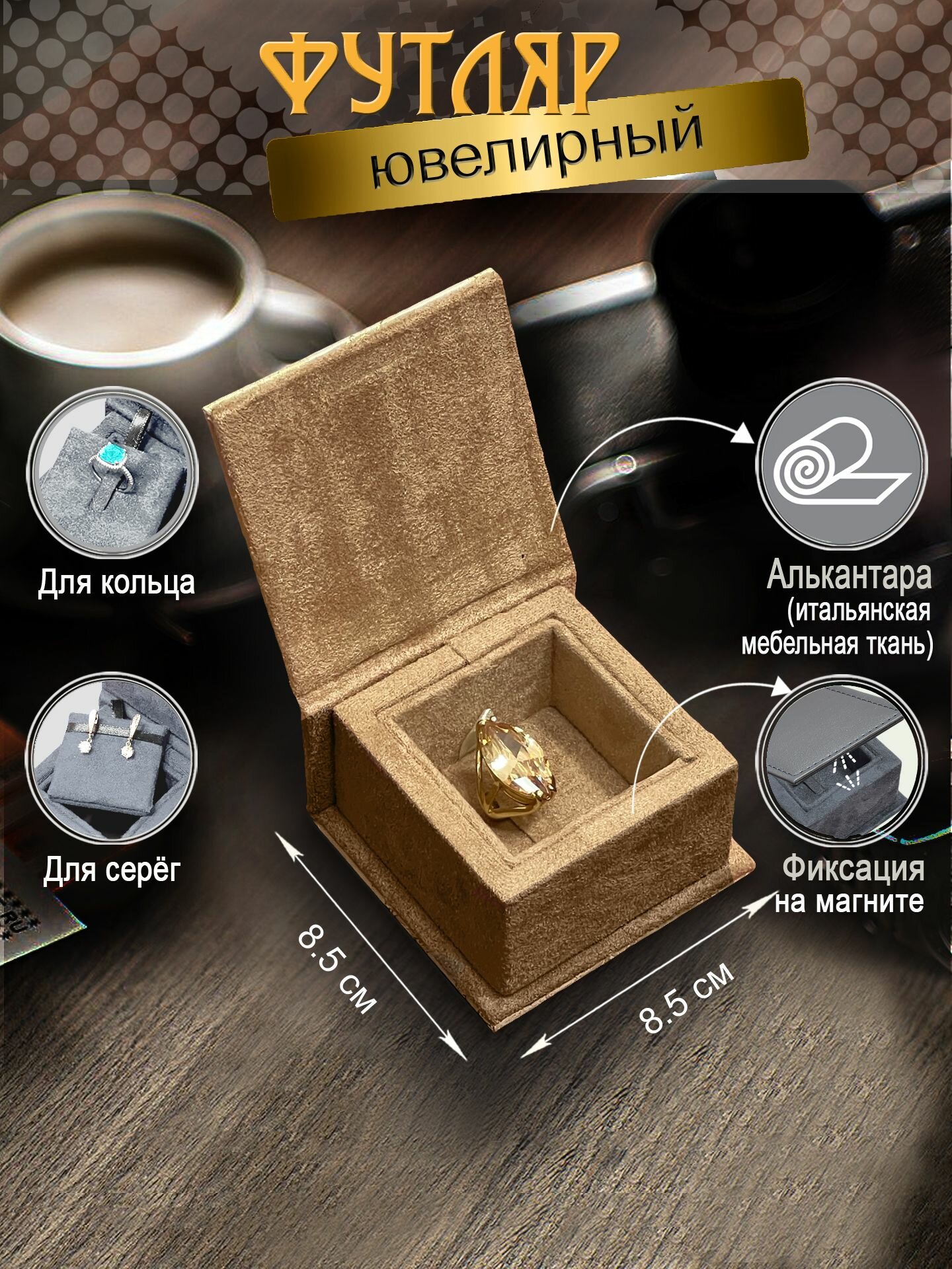 Коробочка для кольца или серег золотистая / Футляр для украшений / Коробочка для ювелирных украшений