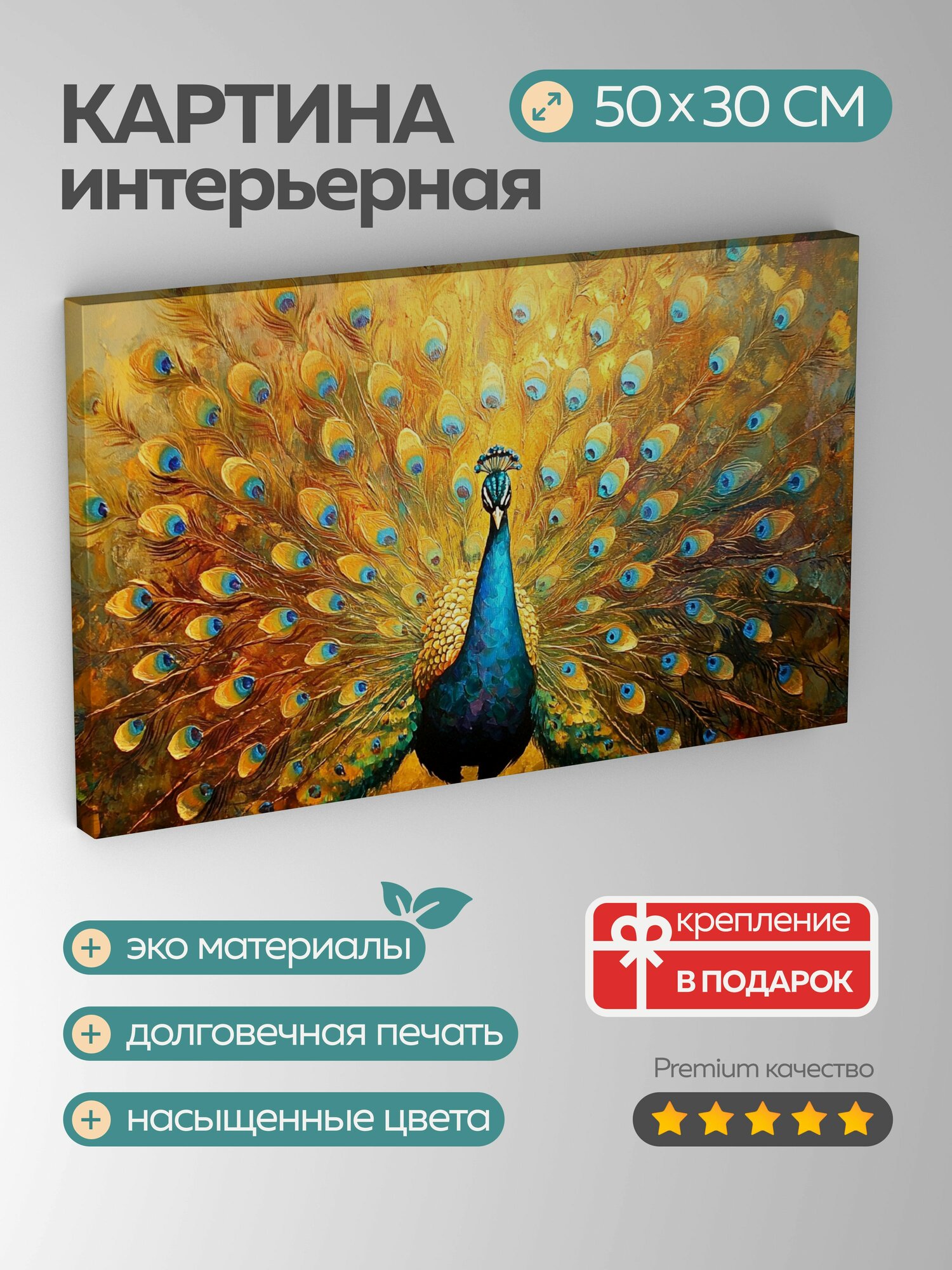 Картина на холсте интерьерная 50х30 см, павлин, оперение, рассвет, перья, цвета, солнце, акриловая картина