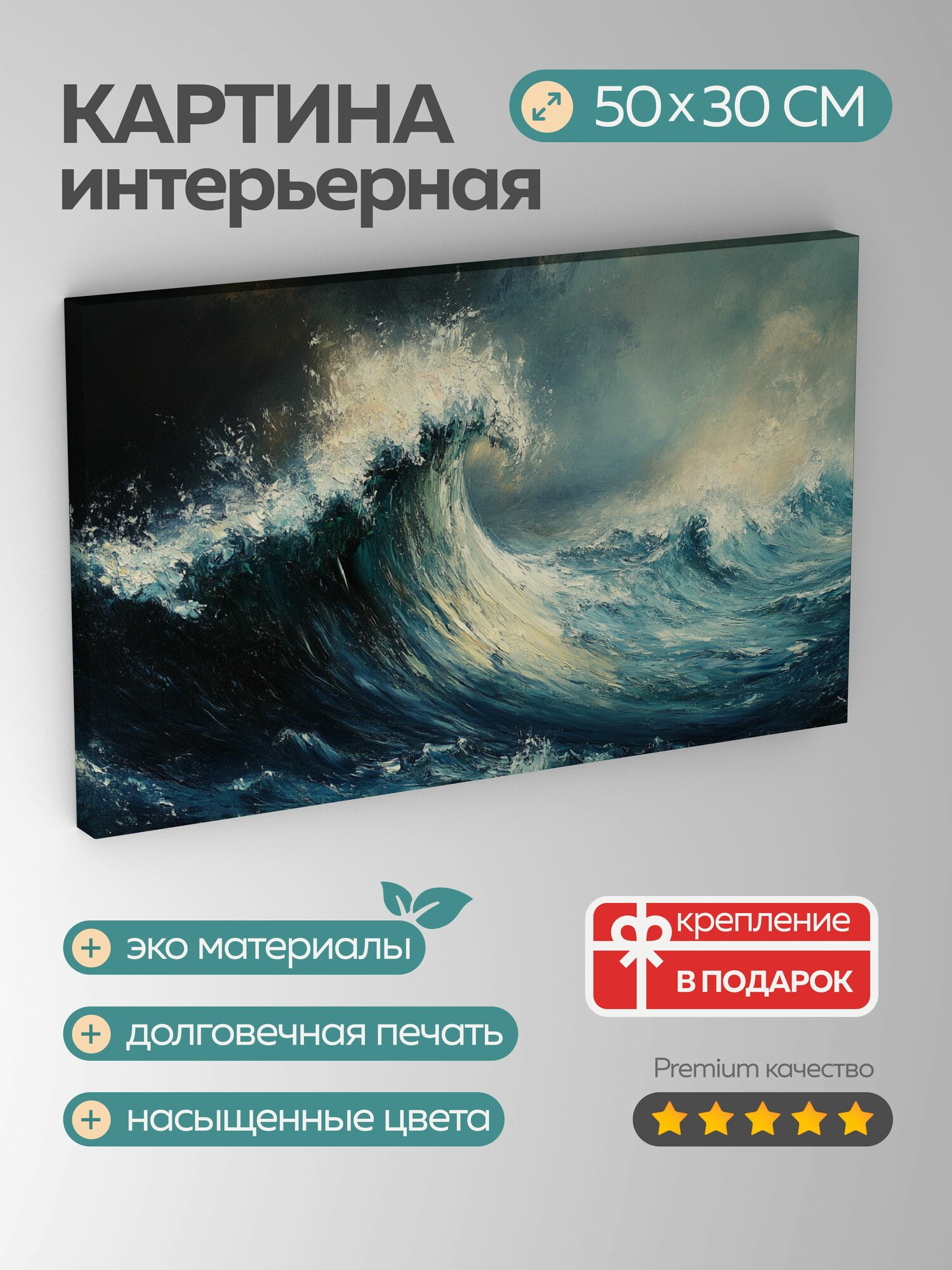 Картина на холсте интерьерная 50х30 см, масляная живопись, абстрактная волна, насыщенные тонов, глубокие слои