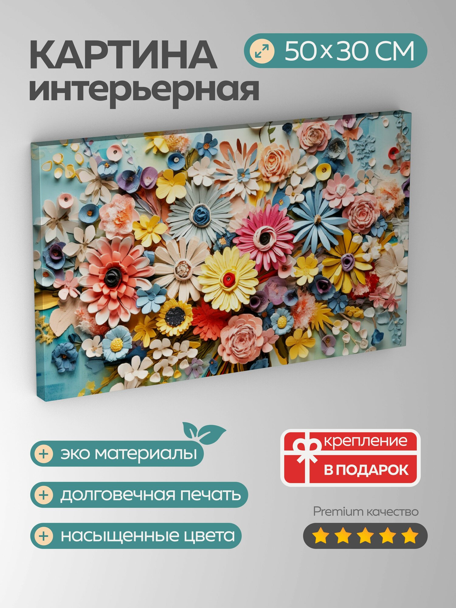 Картина на холсте интерьерная 50х30 см, букет, весенние цветы, цифровой коллаж, разноцветная бумага, обрезки ткани