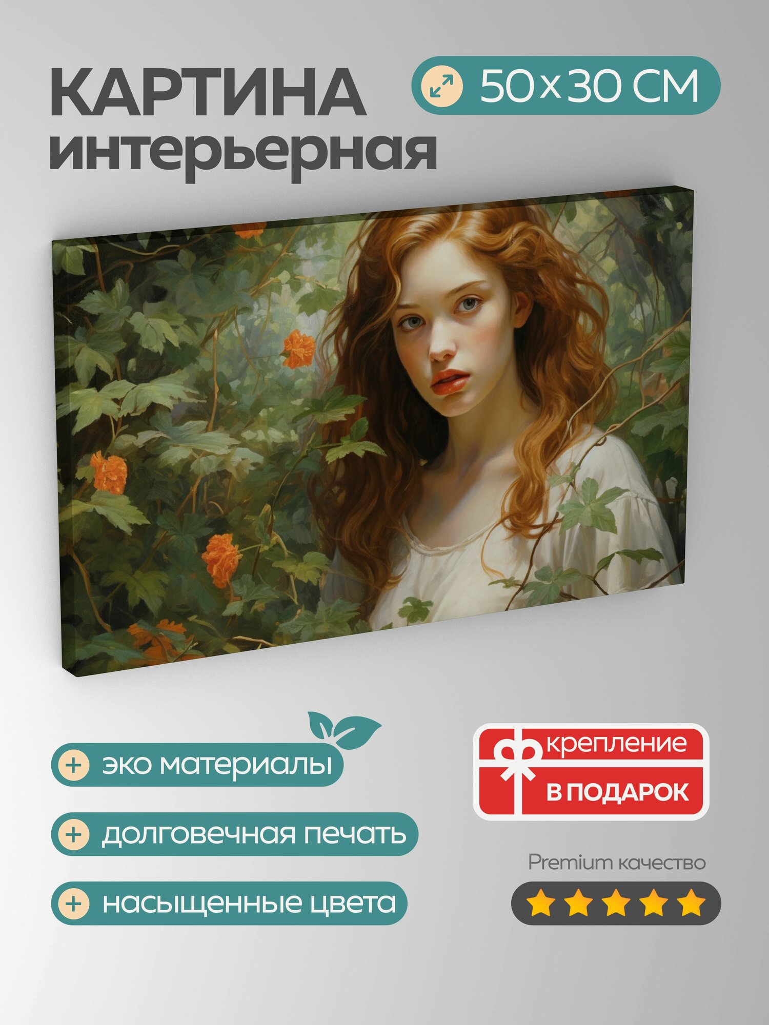 Картина на холсте интерьерная 50х30 см, картина маслом, молодая девушка, грациозная фигура, виноградные лозы, рост