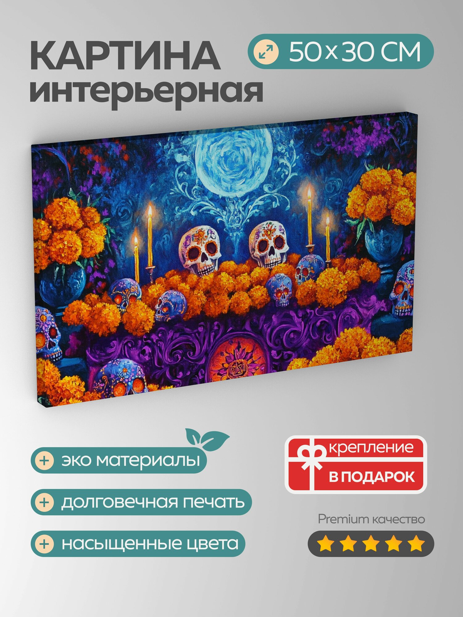 Картина на холсте интерьерная 50х30 см, Акриловая картина, традиционный алтарь, День мертвых, цветы календулы