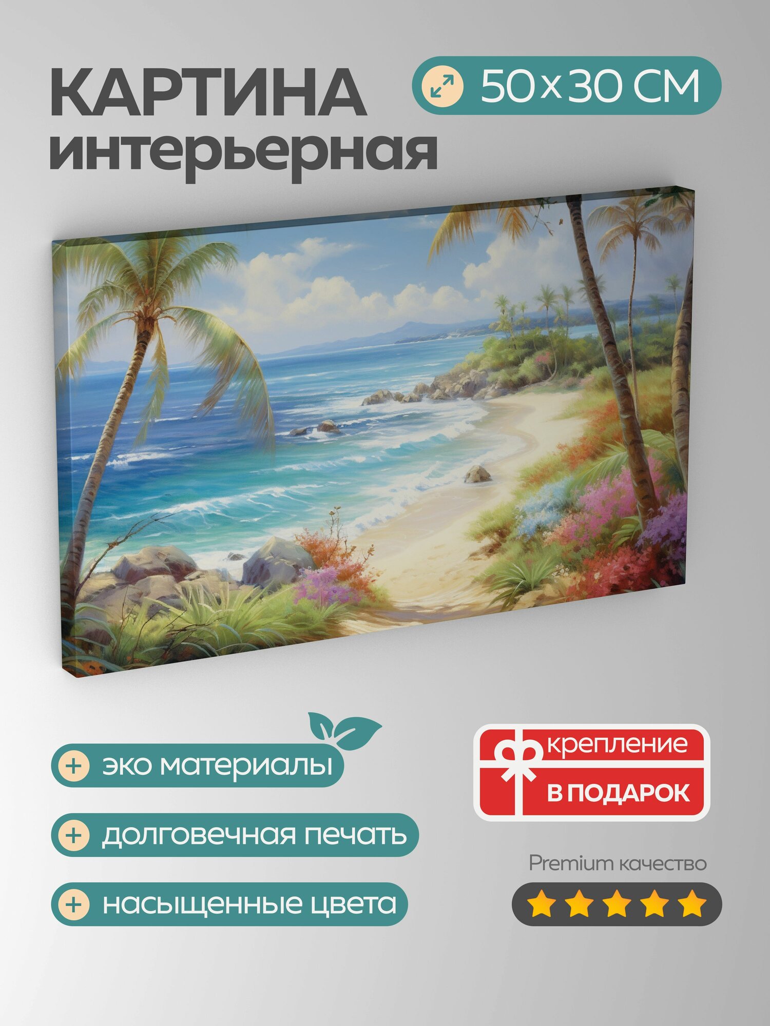 Картина на холсте интерьерная 50х30 см, картина, масло, морская тропа, тропический рай, солнце, бирюзовые воды
