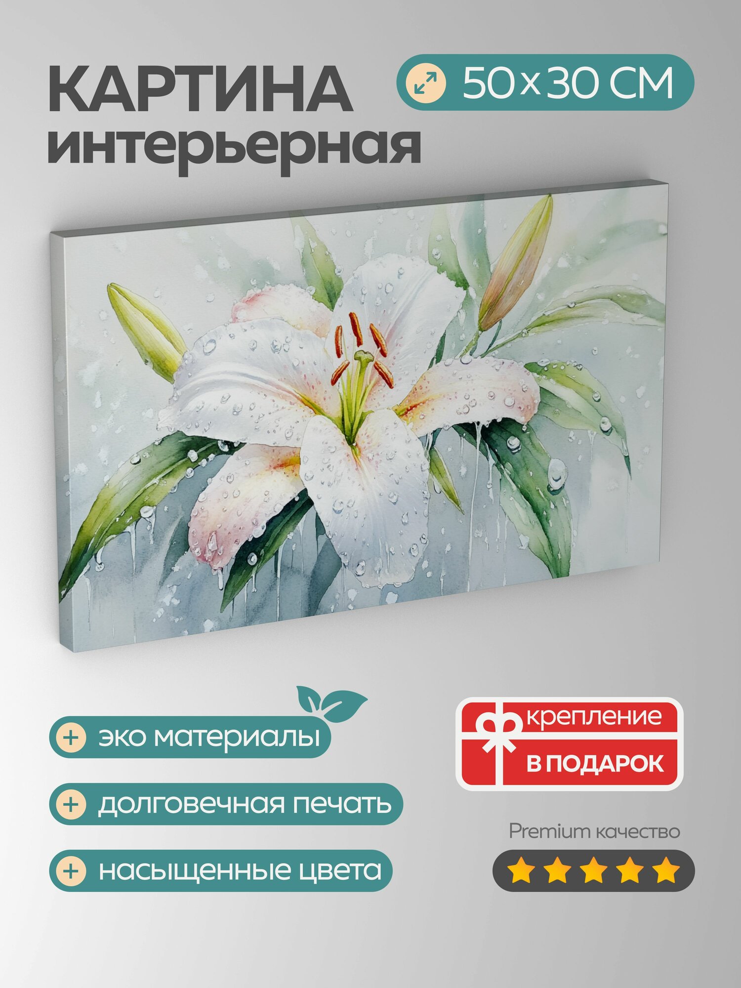 Картина на холсте интерьерная 50х30 см, лилия, акварель, нежный ливень, пастельные тона, кисть, спокойствие