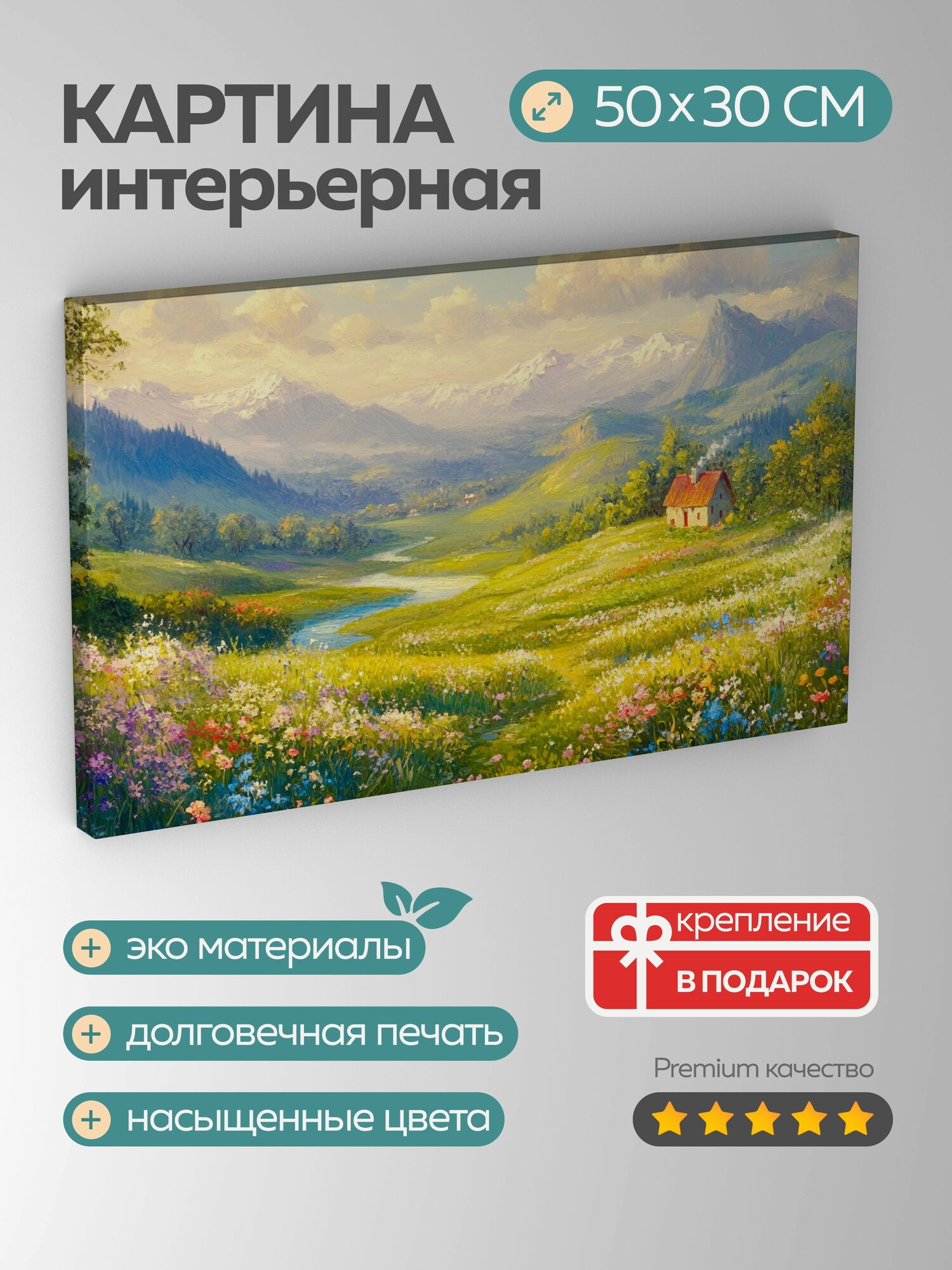 Картина на холсте интерьерная 50х30 см, картина, масло, сельский пейзаж, холмы, луга, река, коттедж, цветущие цветы