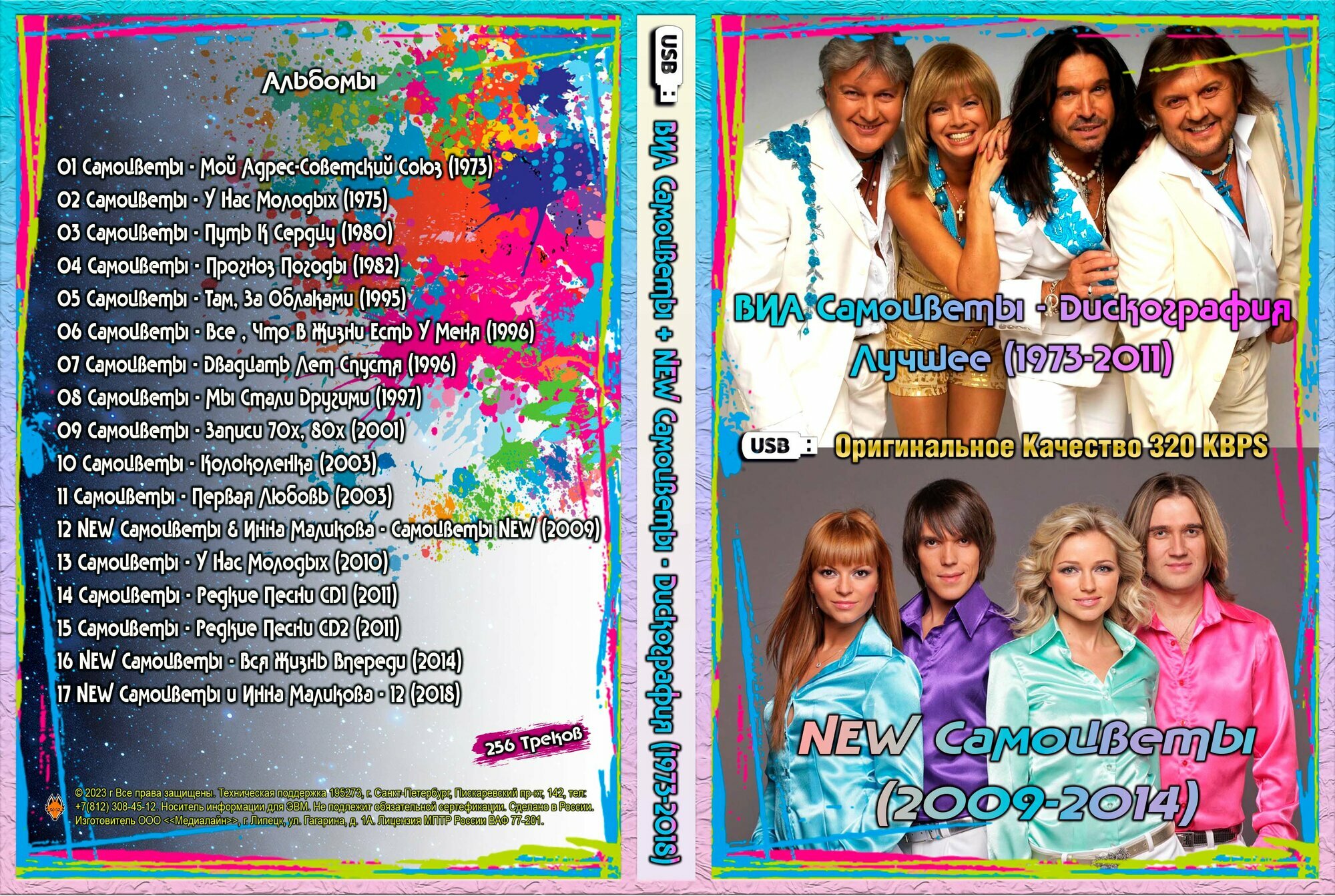 Диск на флешкe (4 GB) ВИА Самоцветы + NEW Самоцветы - Дискография (1973-2018) (256 треков)
