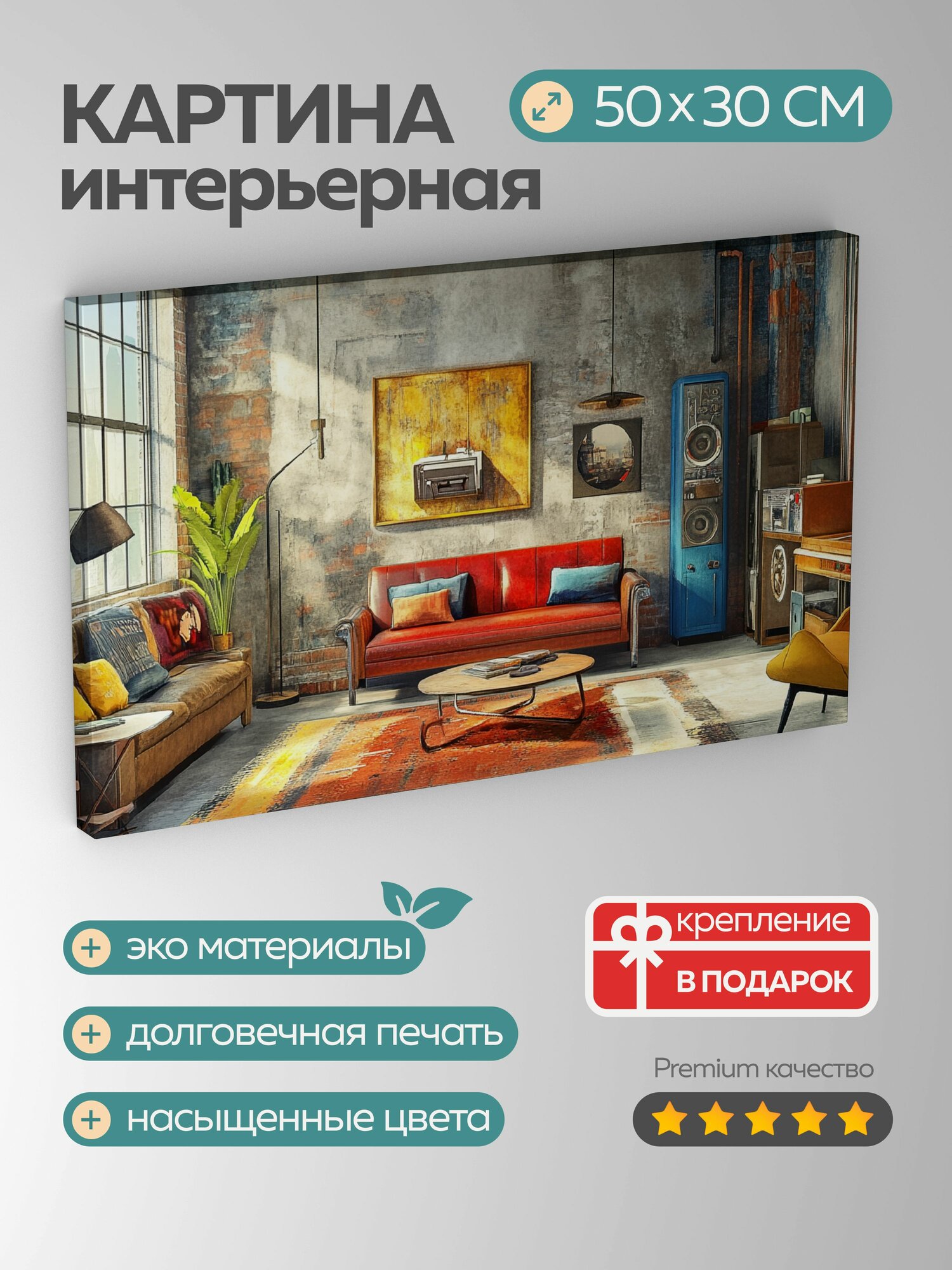 Картина на холсте интерьерная 50х30 см, городской интерьер, стиль лофт, винтажные элементы, бетонные полы