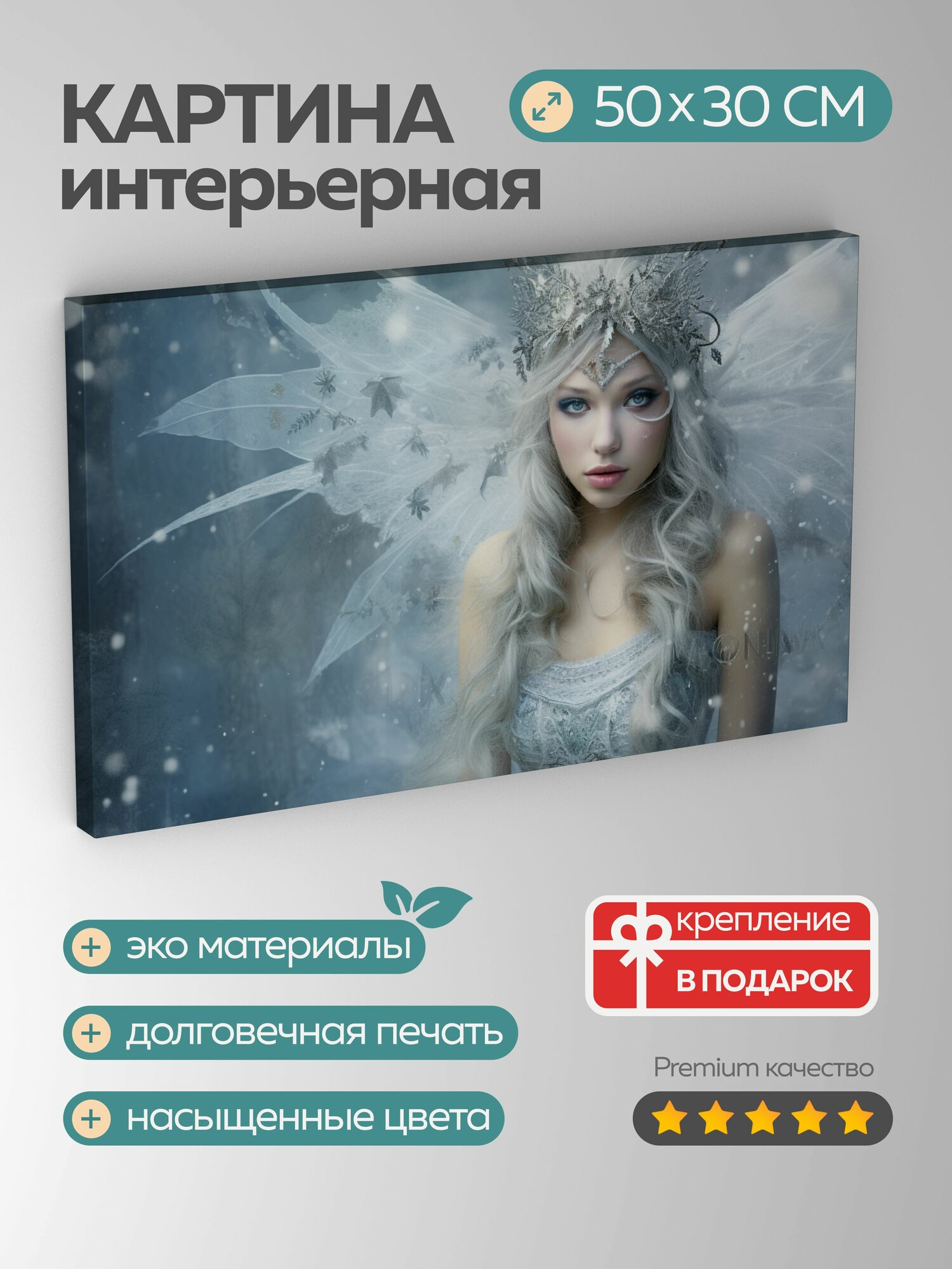 Картина на холсте интерьерная 50х30 см, картина, искусство, смешанная техника, фотография, цифровые элементы