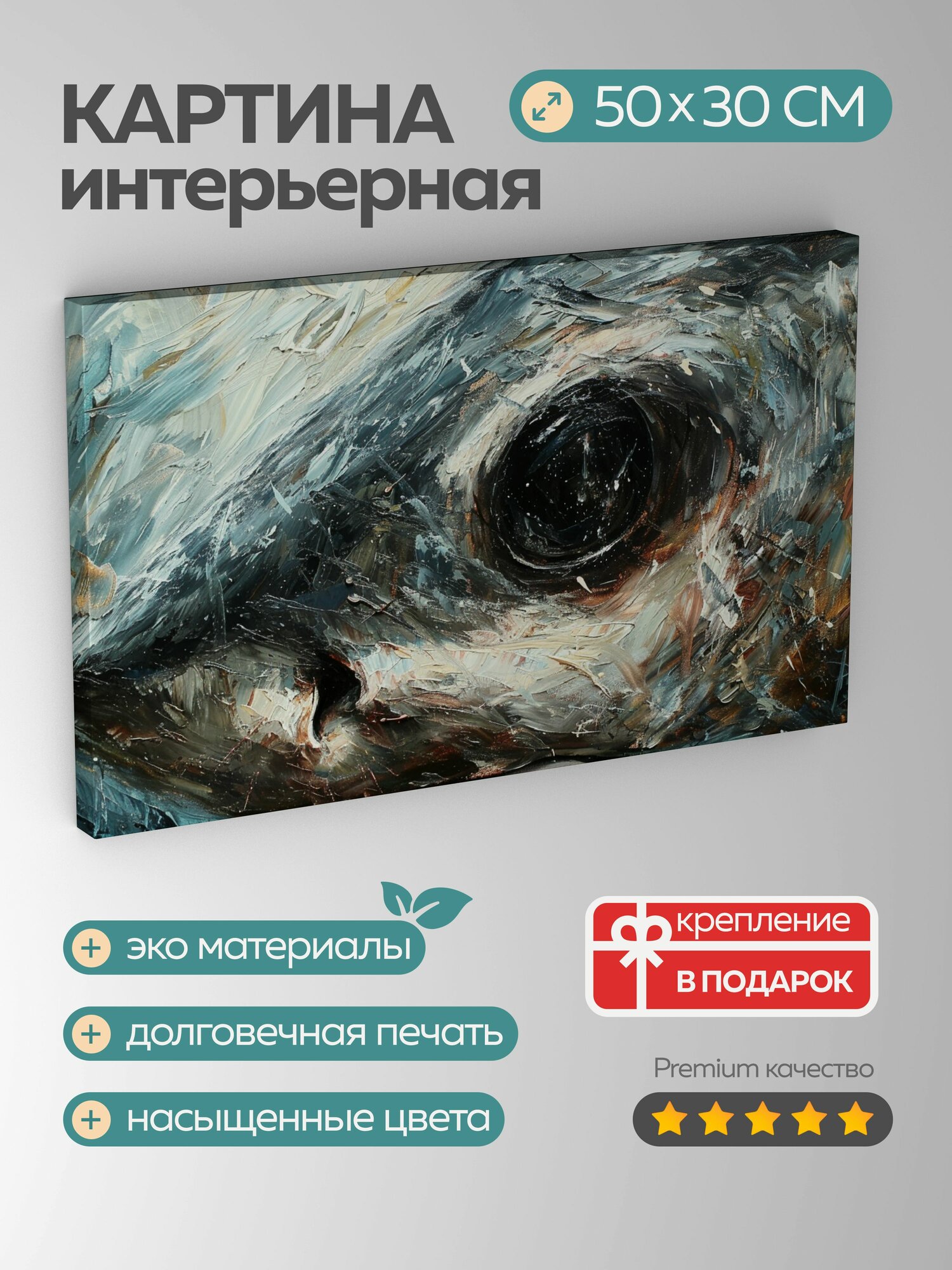 Картина на холсте интерьерная 50х30 см, картина, масло, глаз акулы, темный, таинственный, любопытство, мазки кисти