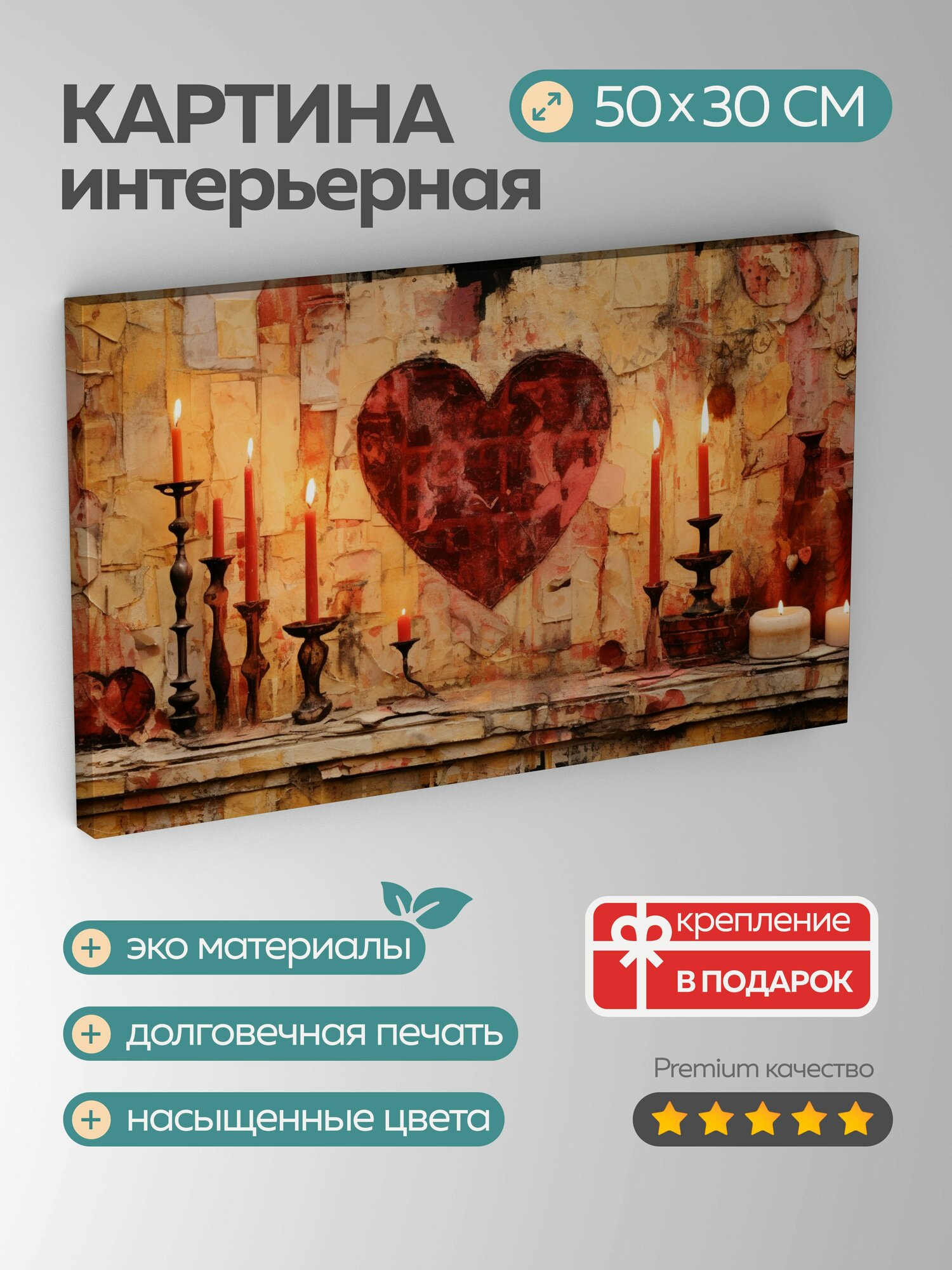 Картина на холсте интерьерная 50х30 см, картина, смешанная техника, сердце, свечи, коллаж, винтажные фотографии, жизнь.