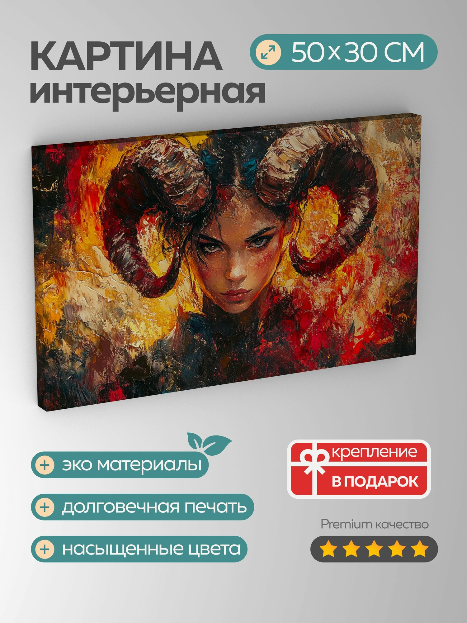 Картина на холсте интерьерная 50х30 см, картина, масло, девушка, Овен, мазки, цвета, пылкая натура, мужественная натура