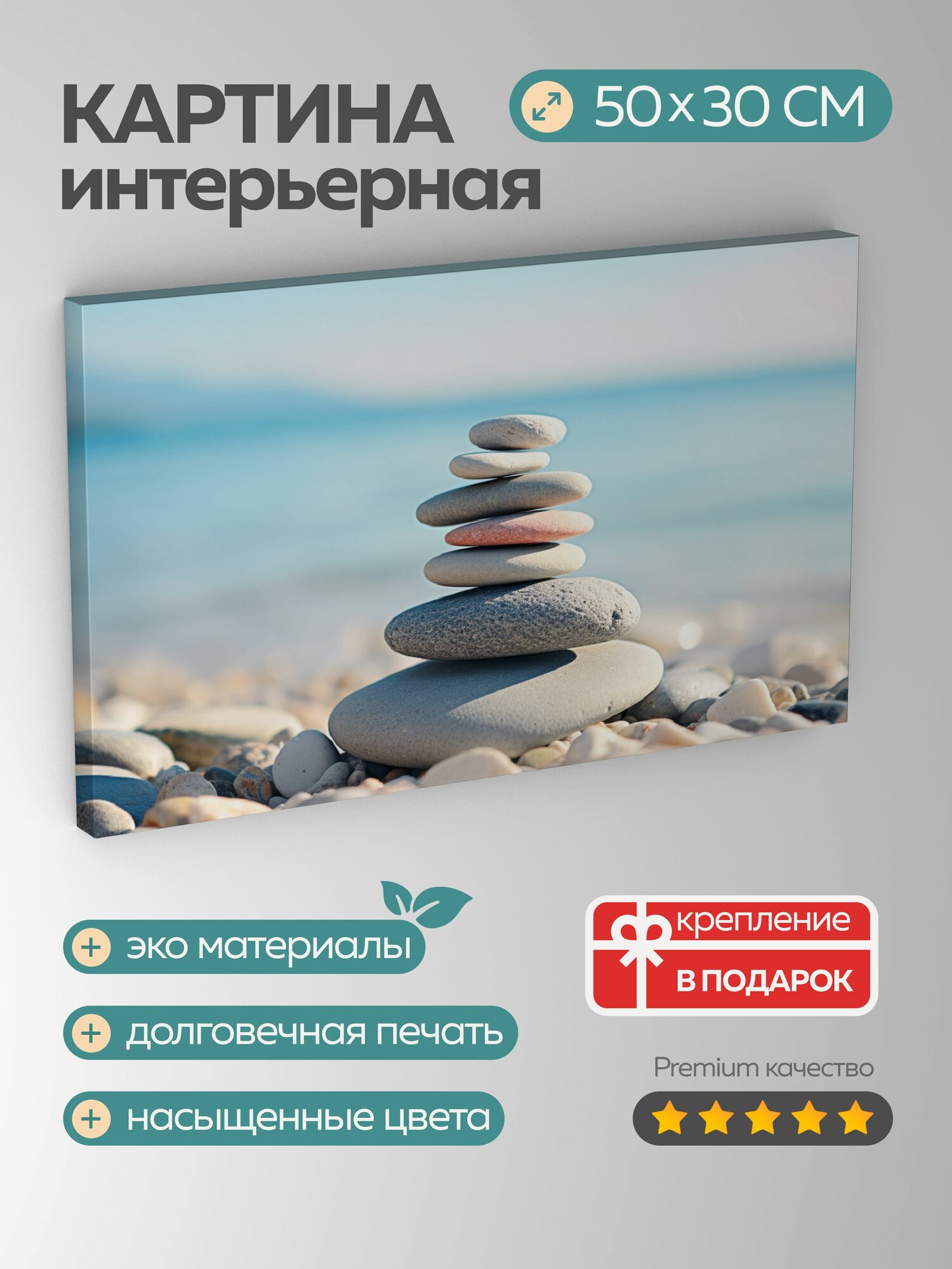 Картина на холсте интерьерная 50х30 см, груда камней, пляж, равновесие, гармония, идеально сбалансированная, фотография