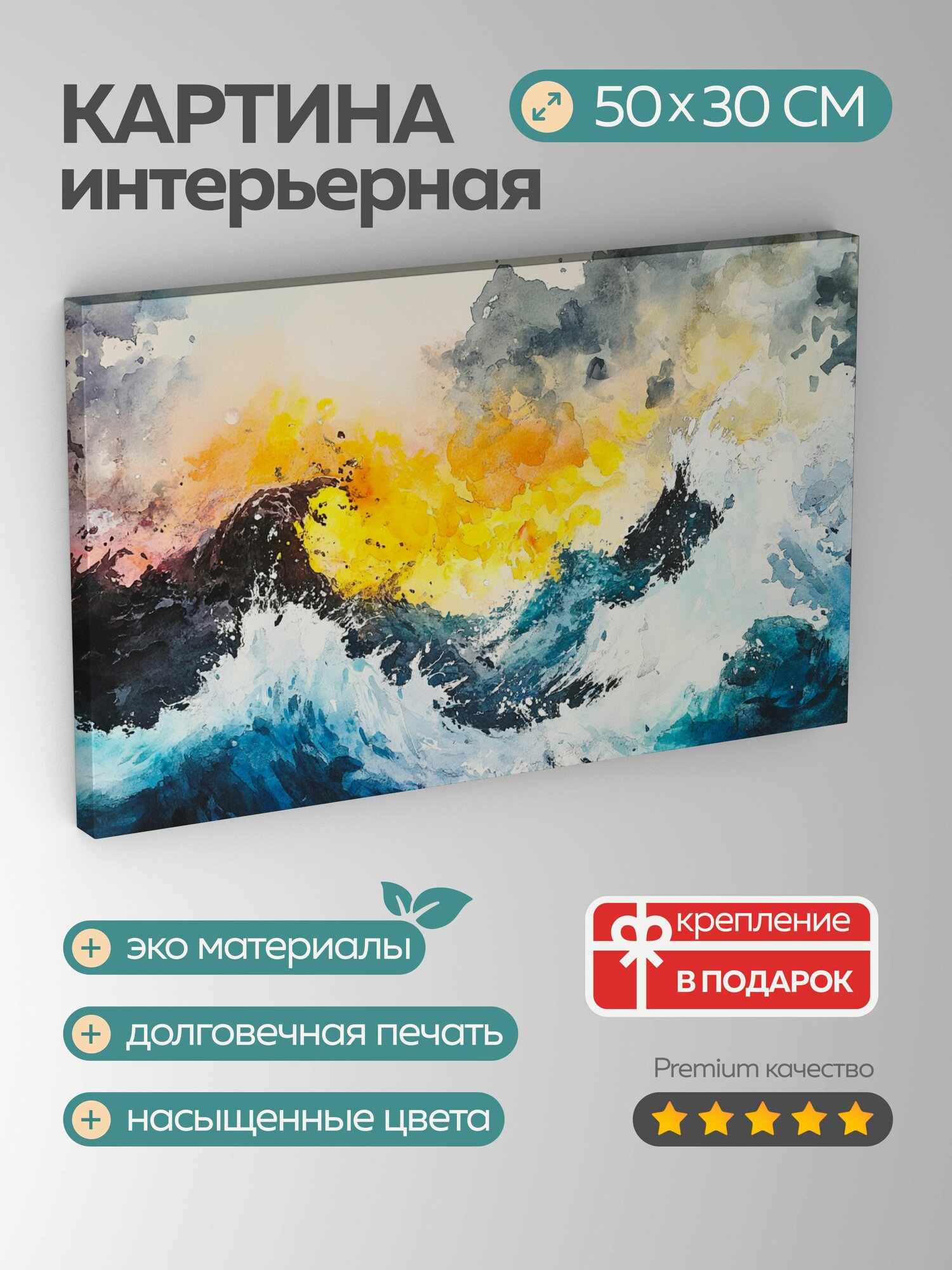 Картина на холсте интерьерная 50х30 см, акварель, экспрессионизм, шторм, море, хаотичные мазки, яркие цвета, 5:3