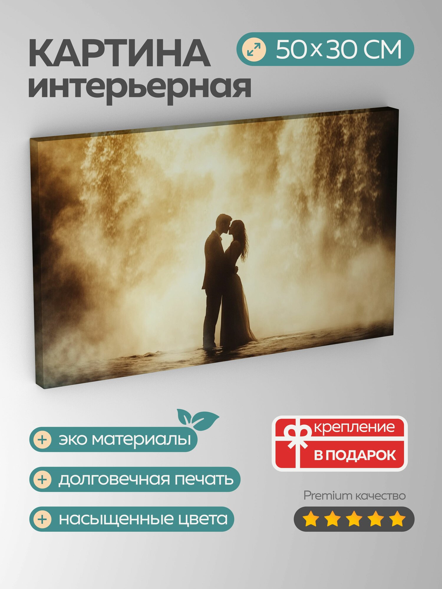 Картина на холсте интерьерная 50х30 см, поцелуй, влюбленные, водопад, туманные брызги, природа, страсть, красота, видео