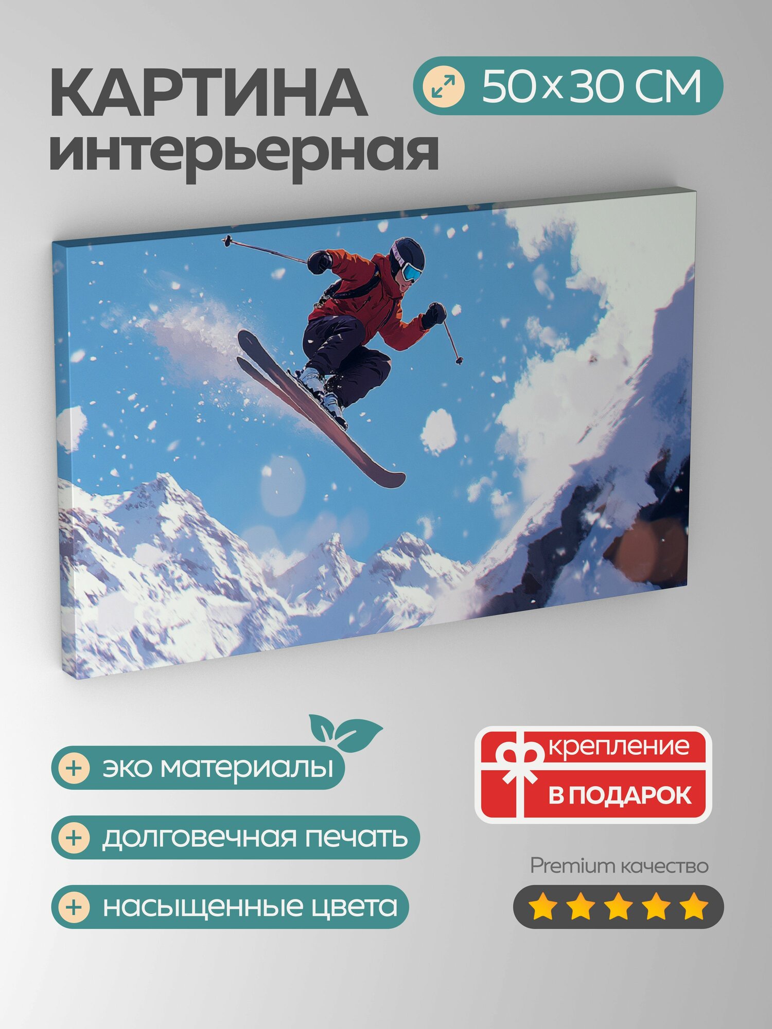Картина на холсте интерьерная 50х30 см, лыжник, прыжок, заснеженные вершины, зимний воздух, невесомость, плавность