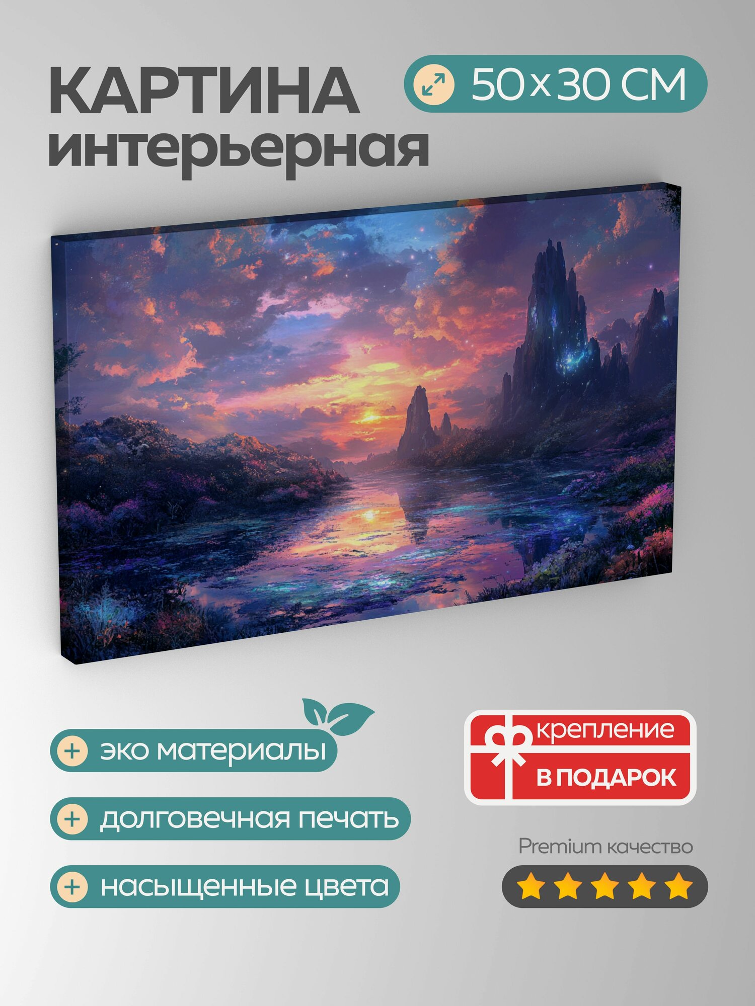 Картина на холсте интерьерная 50х30 см, Цифровое изображение, закат, чужая планета, инопланетный пейзаж, свет солнца
