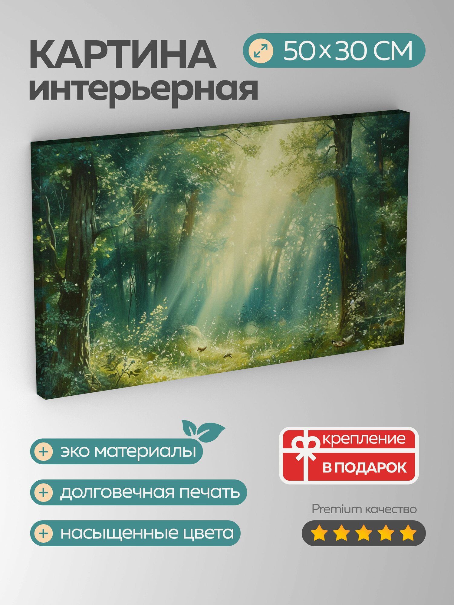 Картина на холсте интерьерная 50х30 см, картина, мистический лес, масло, неземной свет, лесные существа, весна, Остара