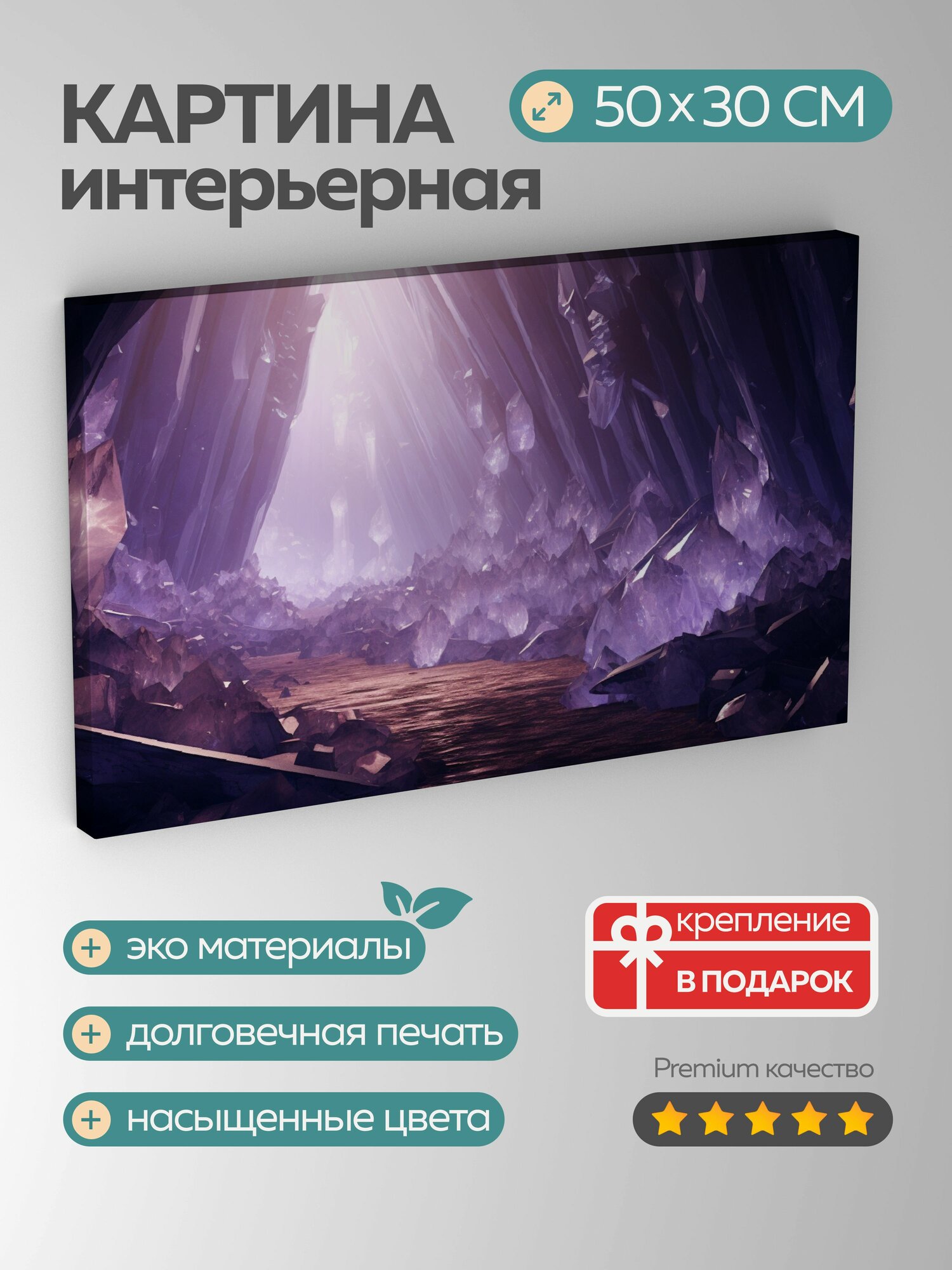 Картина на холсте интерьерная 50х30 см, мистическая пещера, аметистовый кристалл, фиолетовые оттенки, неземные блики
