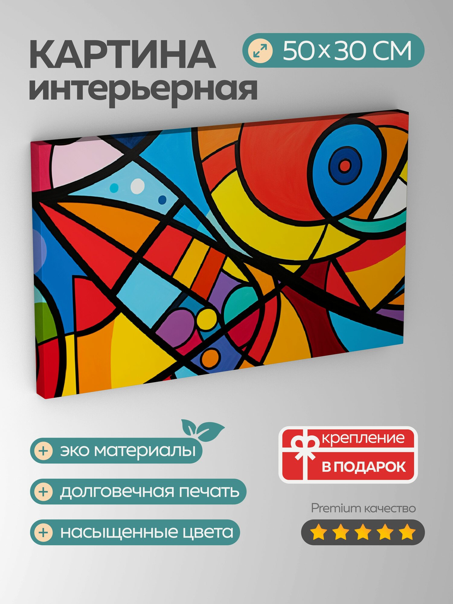 Картина на холсте интерьерная 50х30 см, поп-арт, радуга, яркие цвета, контраст, черные контуры, движение, энергия