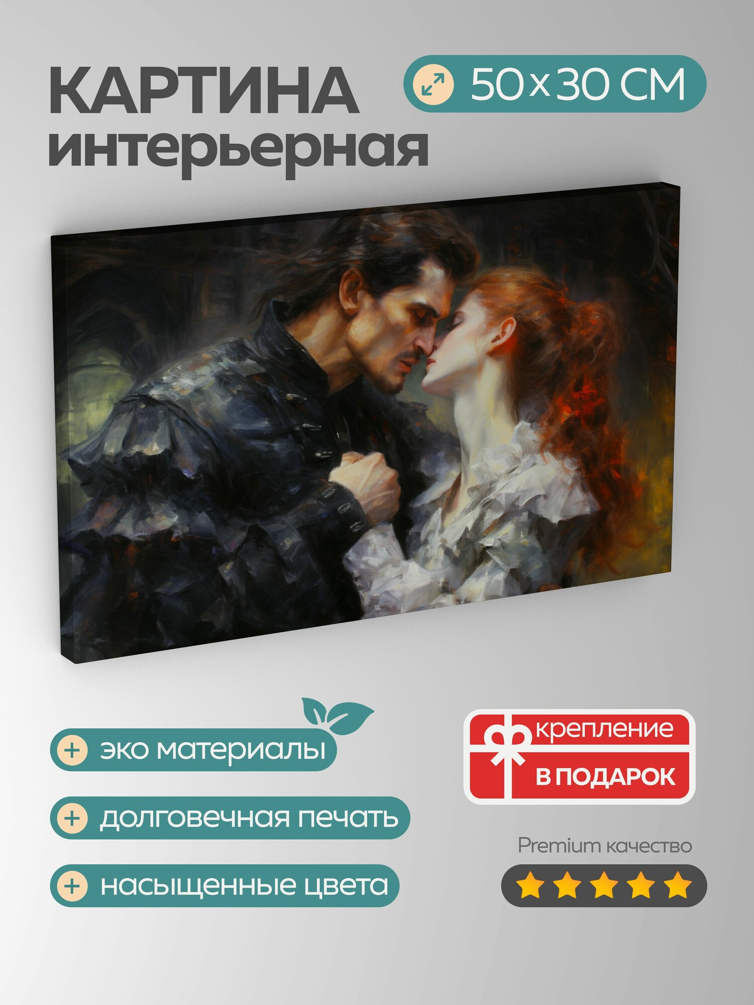 Картина на холсте интерьерная 50х30 см, картина маслом, вампир, поцелуй, бледная кожа, пронзительный взгляд, текстуры