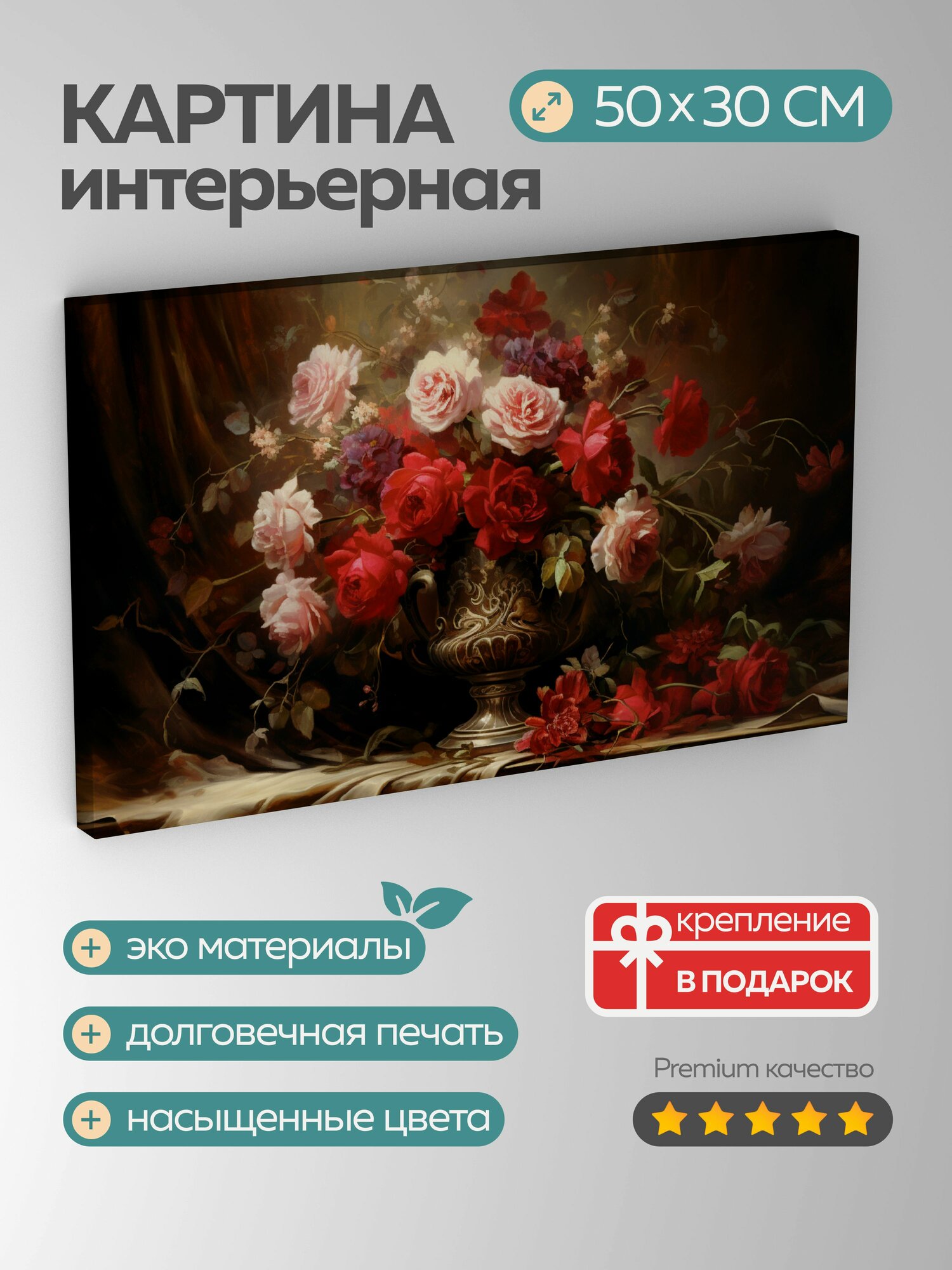 Картина на холсте интерьерная 50х30 см, картина, масло, букет, красные розы, символ любви, символ страсти, ваза