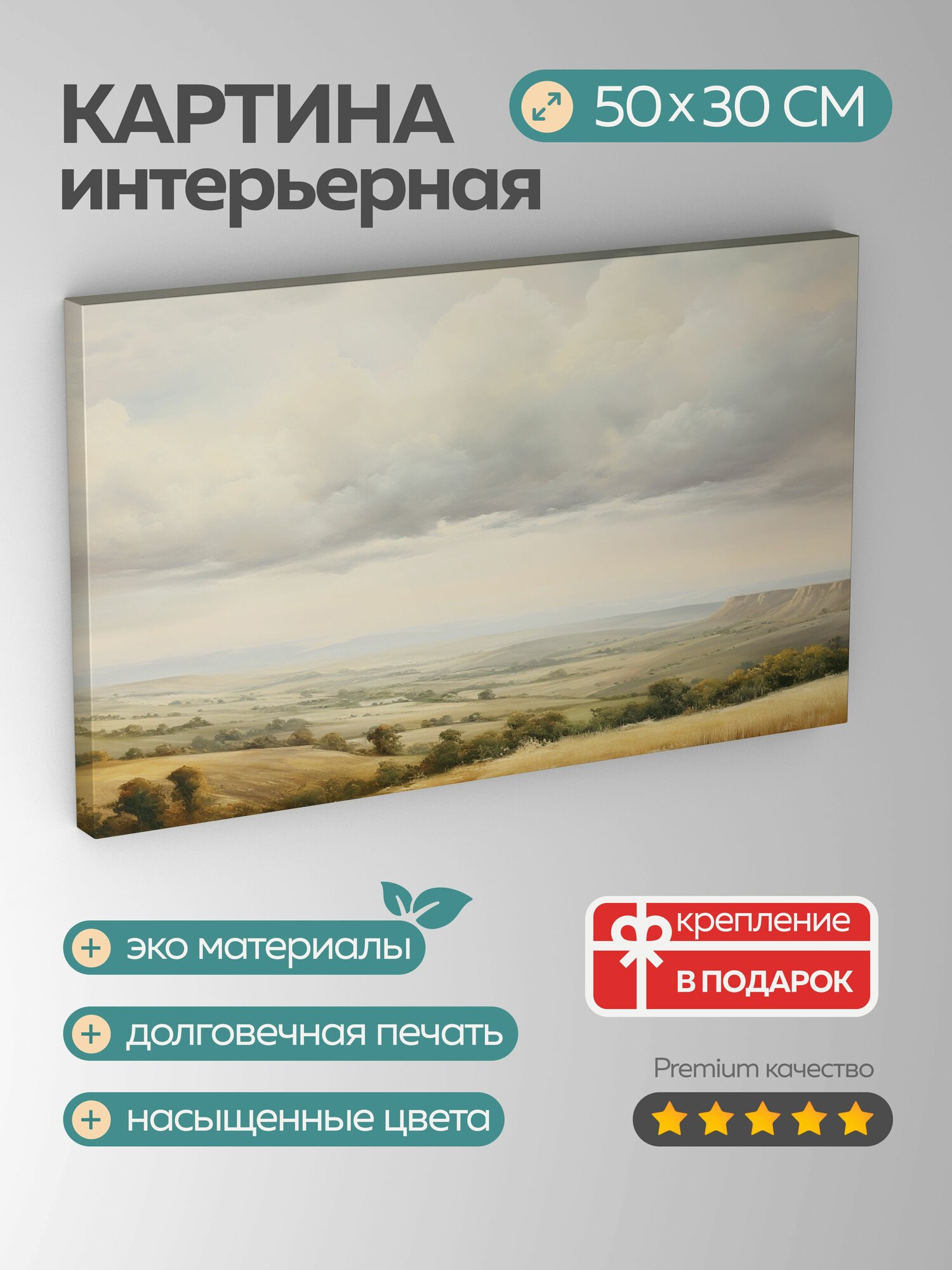 Картина на холсте интерьерная 50х30 см, картина масляными краскам, сельский пейзаж, холмы, поля, землистые тона