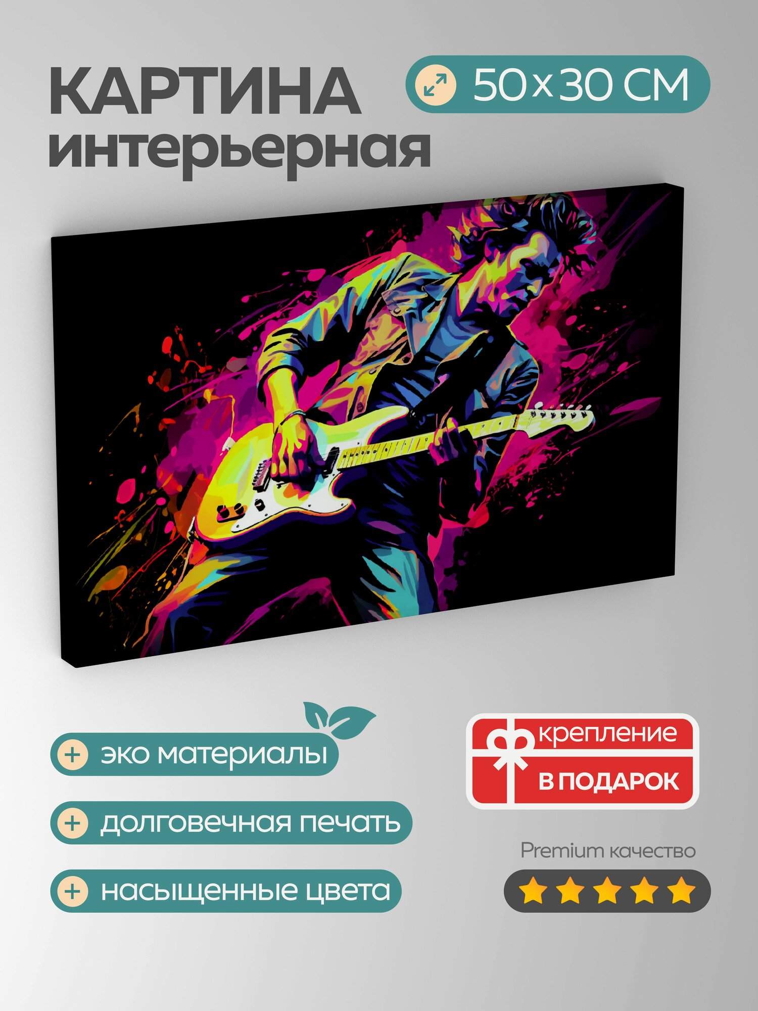 Картина на холсте интерьерная 50х30 см, поп-арт, цифровая иллюстрация, музыкант, гитара, динамичный силуэт, энергия