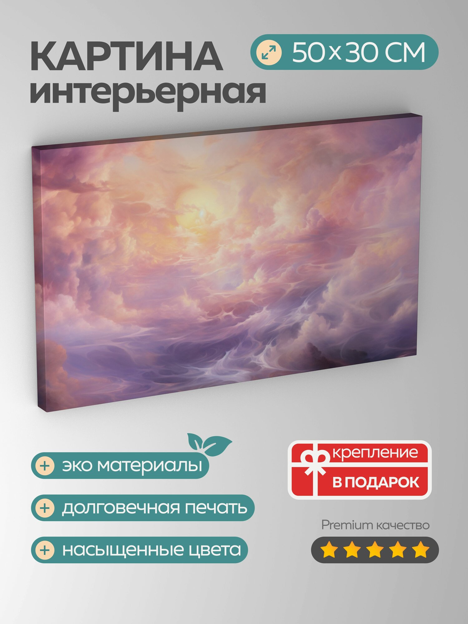 Картина на холсте интерьерная 50х30 см, воздушная картина, масло, одухотворение воздуха, тонкие облака, яркие оттенки
