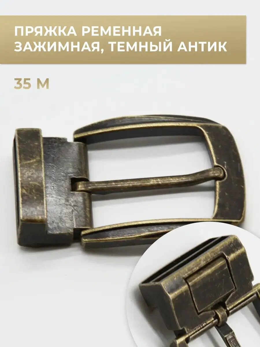 Пряжка для ремня 35 мм, зажимная