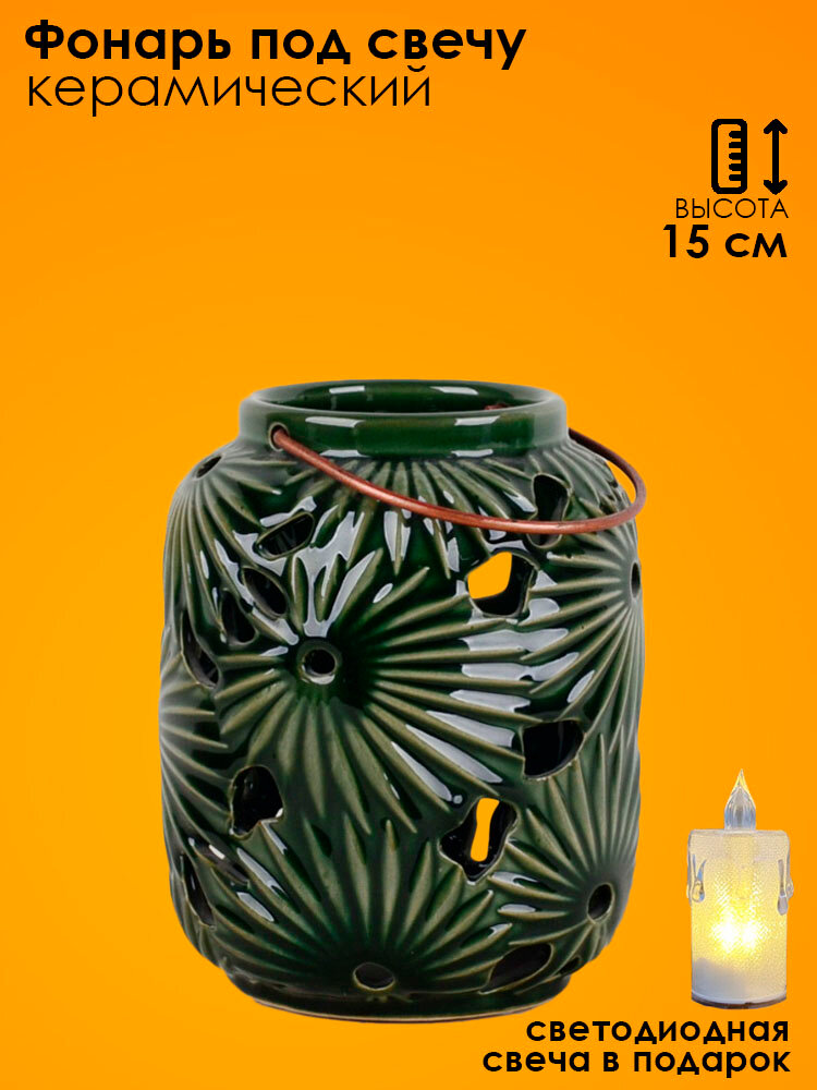 Фонарь под свечу керамический Garden Light подсвечник темно-зеленый
