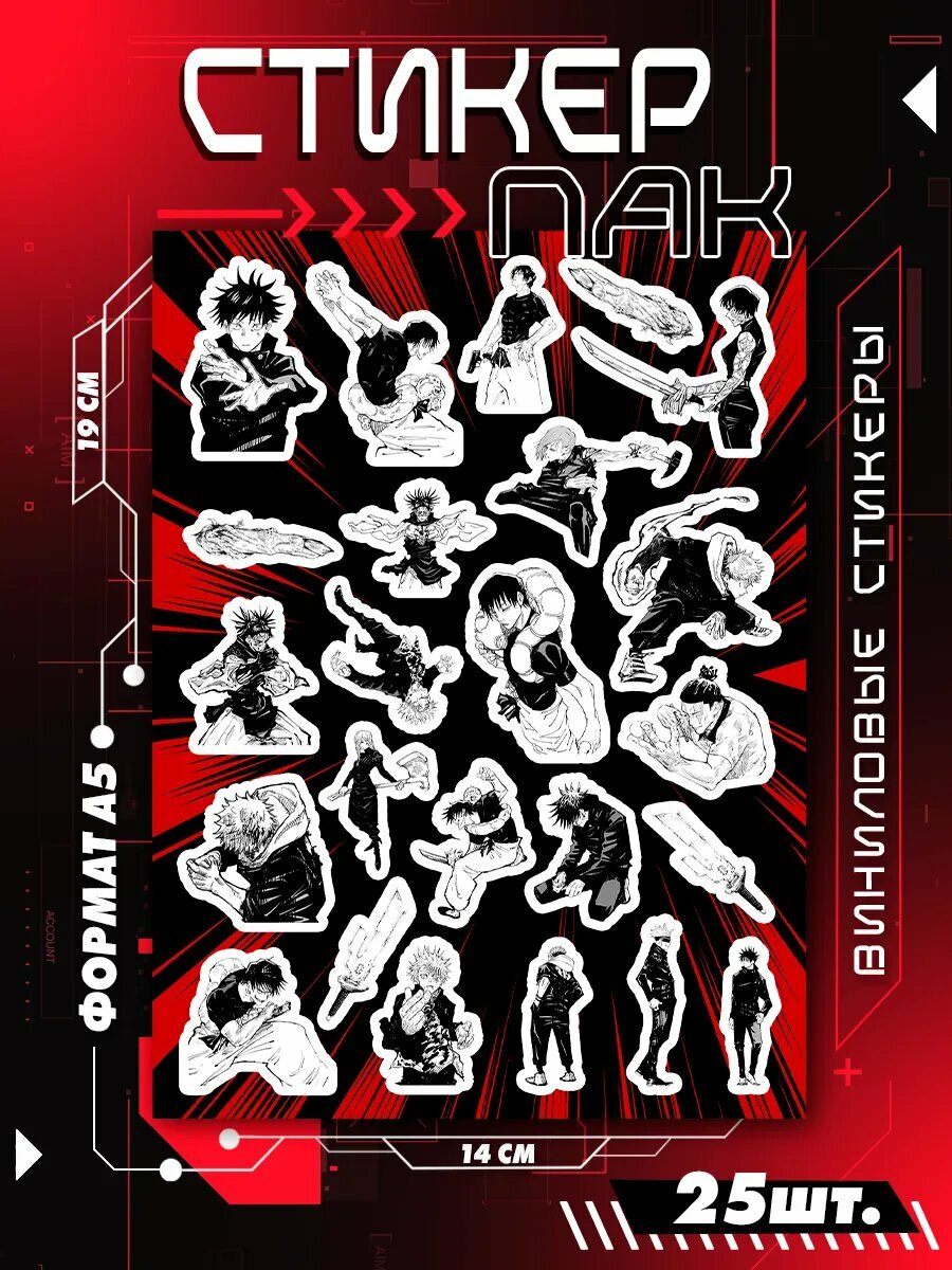 Наклейки Магическая битва стикеры на телефон