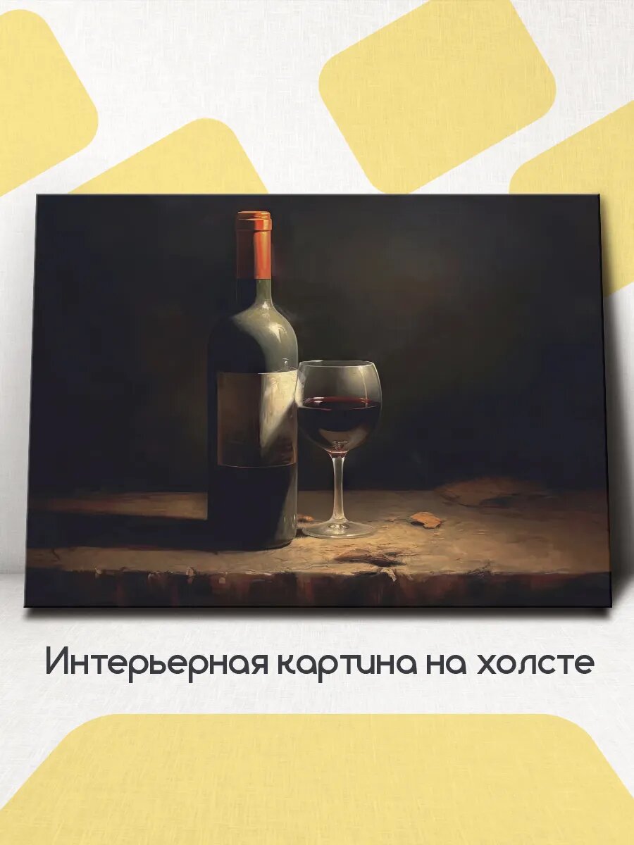 Картина на стену интерьерная Натюрморт вино 40x30 см