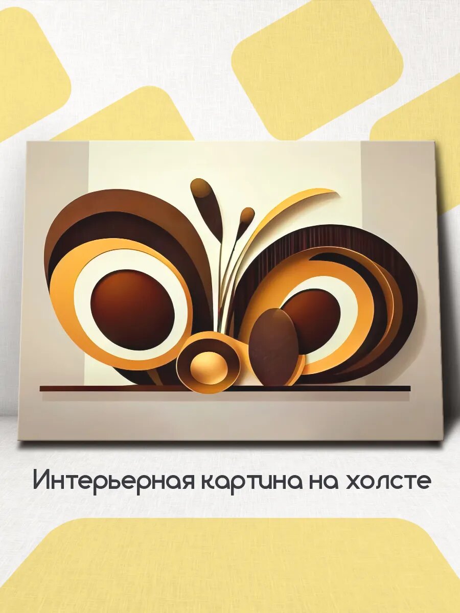 Картина на стену Тёплая абстракция, бабочка 40x30 см