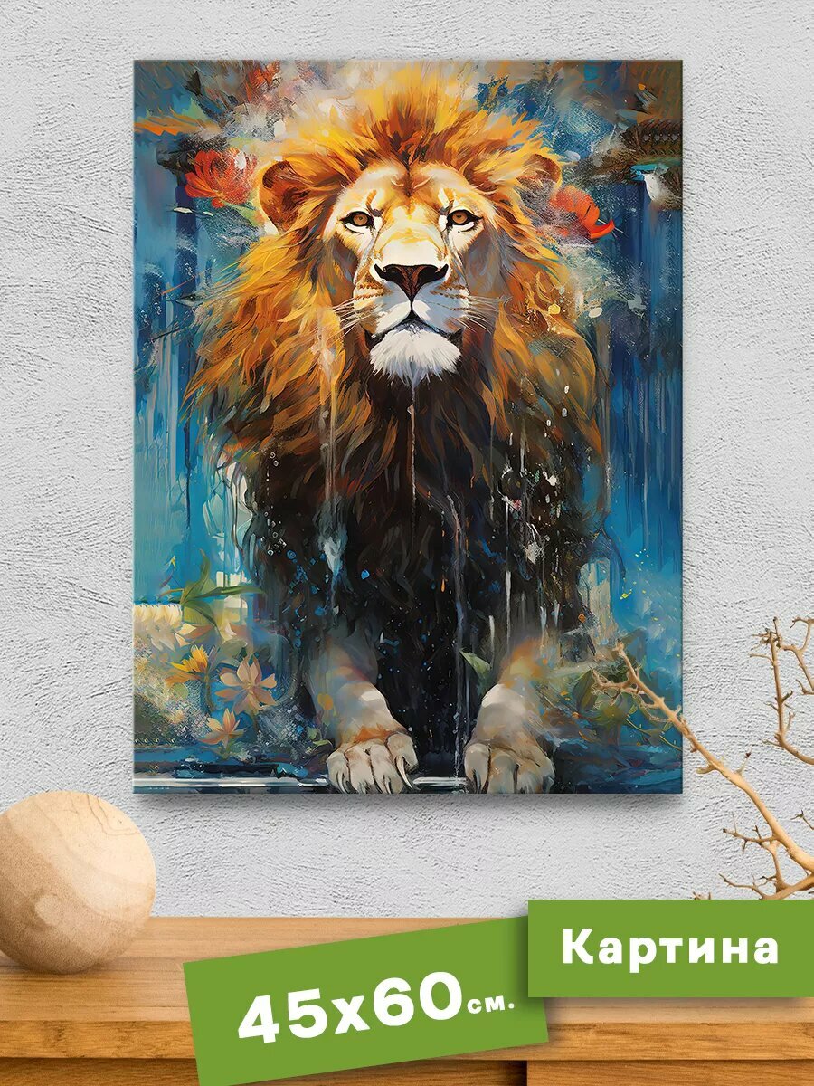 Картина на стену на холсте Лев царь зверей