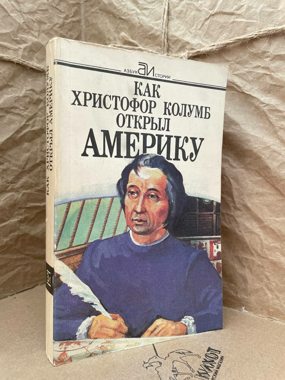 Как Христофор Колумб открыл Америку