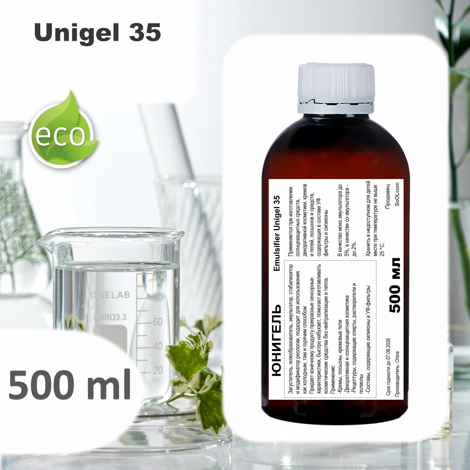 Юнигель / Emulsifier Unigel 35 - 500 мл