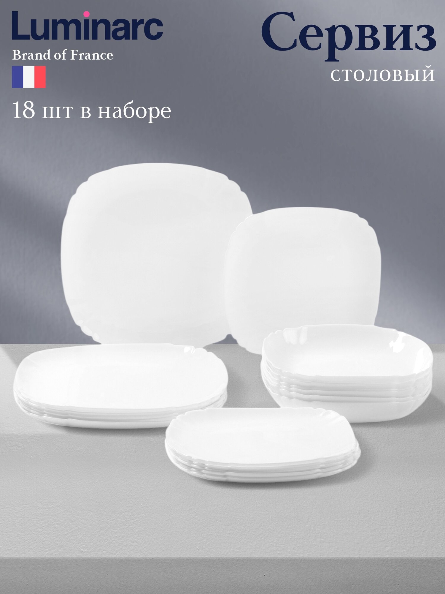 Сервиз столовый Luminarc LOTUSIA, 18 предметов, стеклокерамика, белая