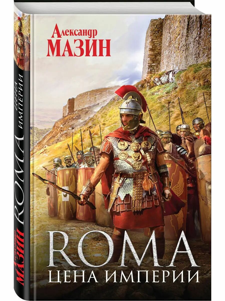 Цена Империи