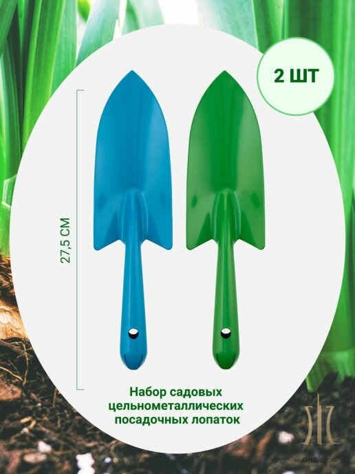 Совок садовый-