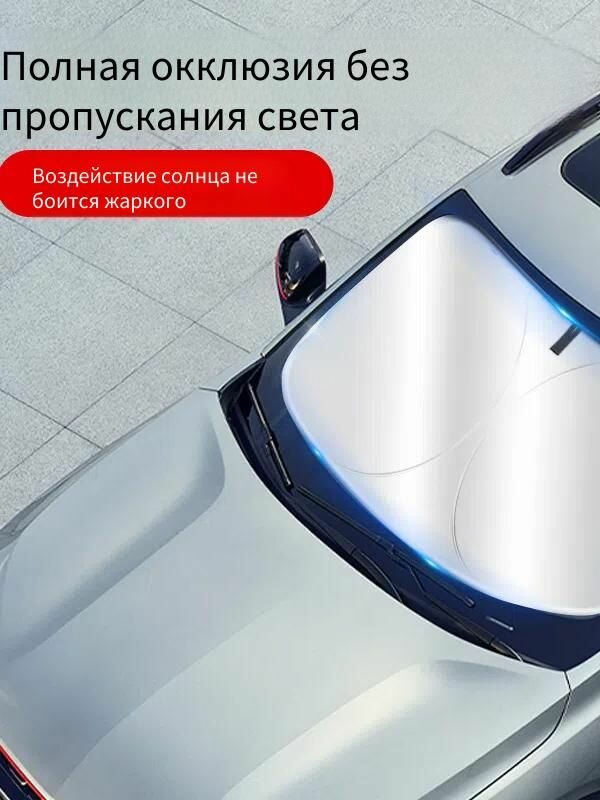 Автомобильный Parasol Shade Front Block Солнцезащитный крем Теплоизоляция 100%