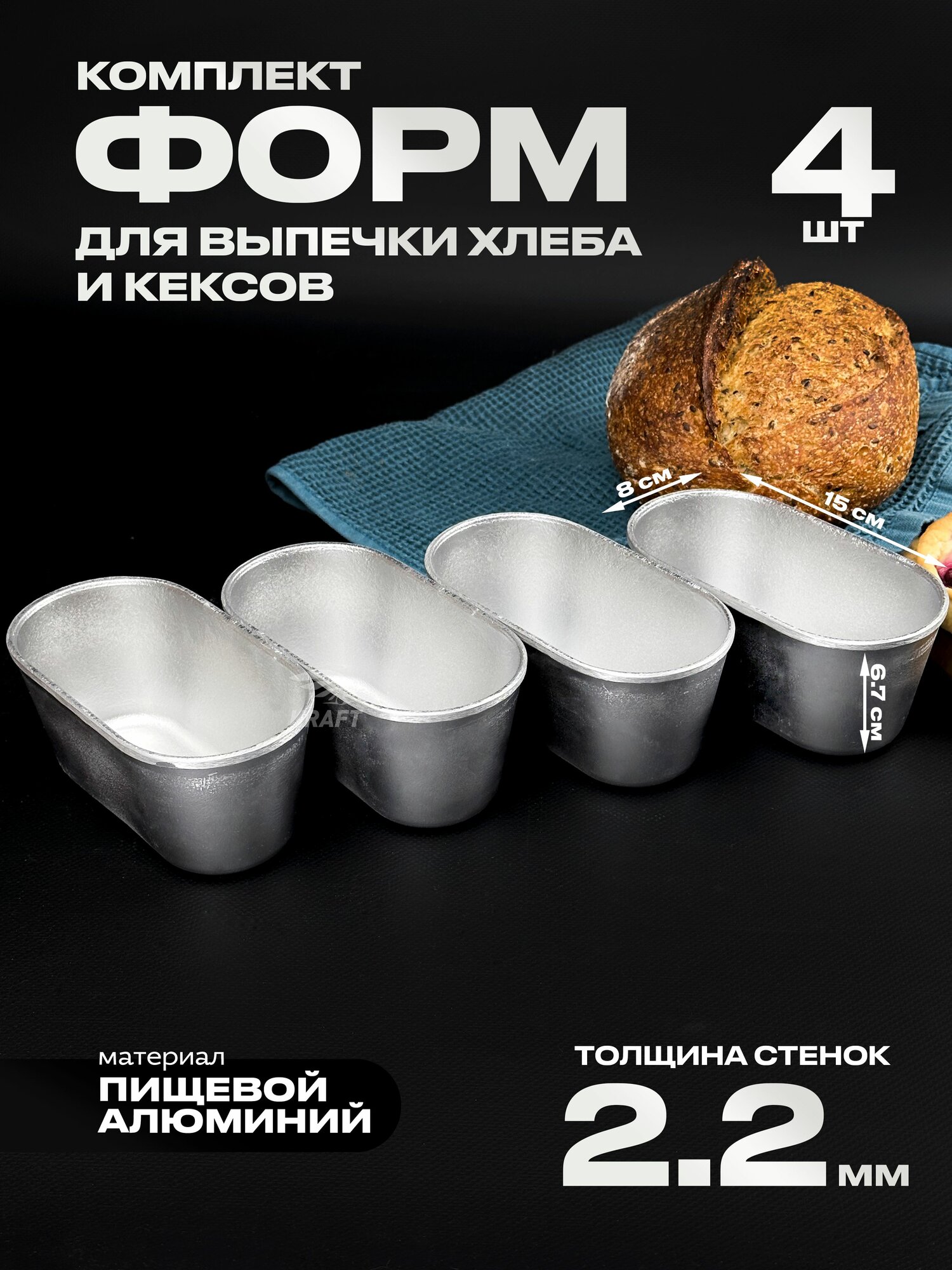 Форма хлебопекарная овальная 4 шт. 152х80х67 мм из пищевого алюминия для хлеба