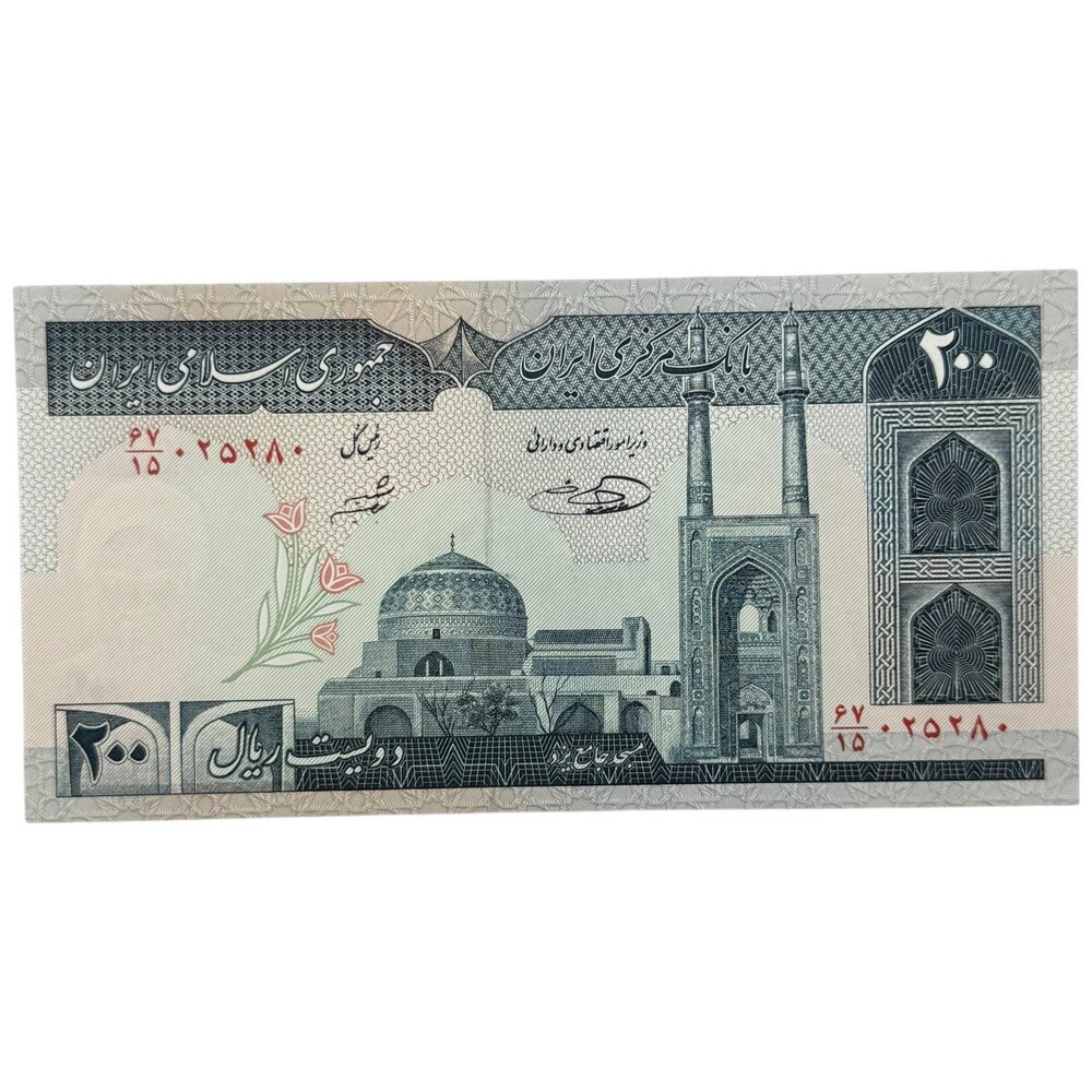 Иран 200 риалов 2004 г. (Подпись №32 Ebrahim Sheibani, Safdar Hosseini) (Серия 67-15)