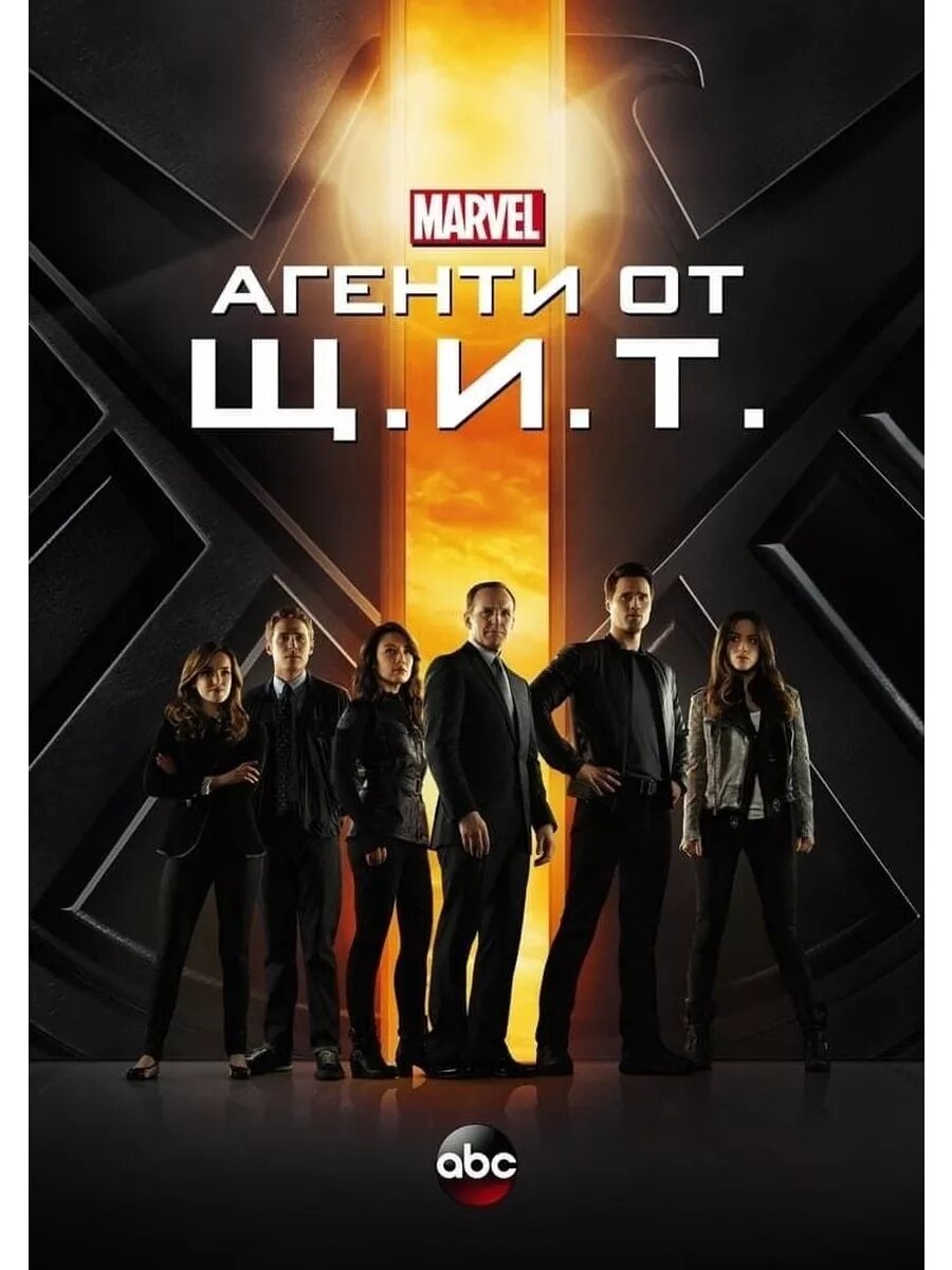 Агенты Щ. И. Т, 1 сезон (2013) (11 DVD) (DVD-R)
